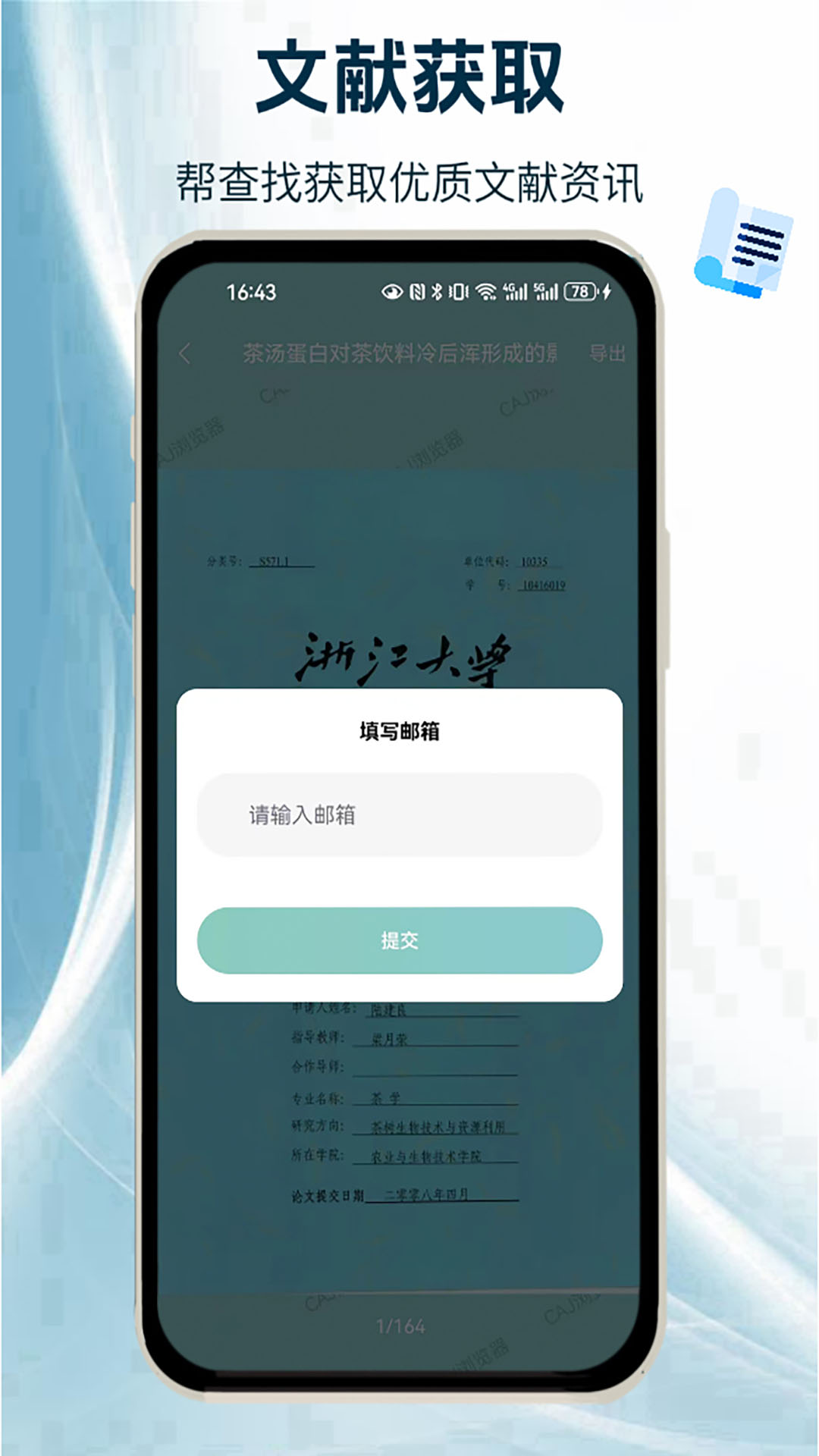 CAJ阅读浏览器app-官方正版软件2025最新版本免费下载-应用宝官网