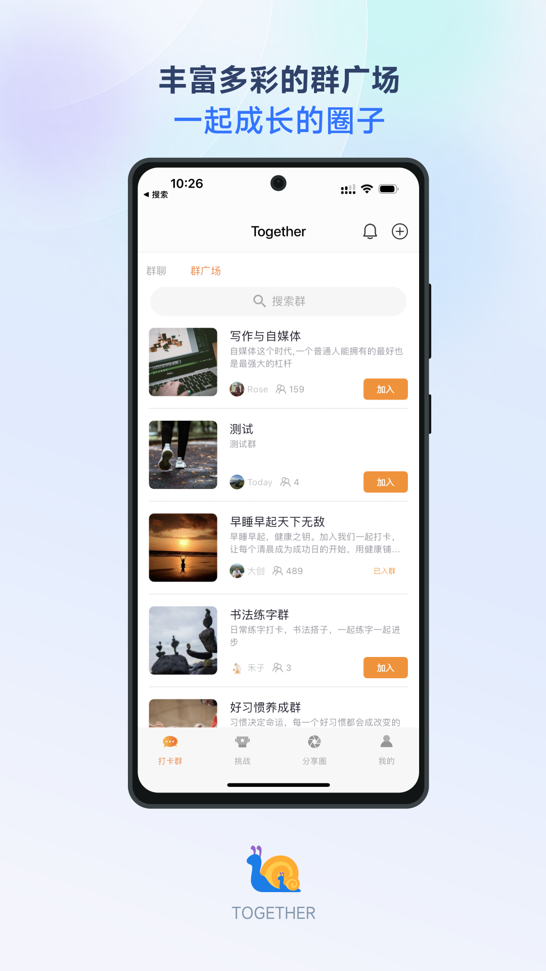 Togetherapp-官方正版软件2025最新版本免费下载-应用宝官网