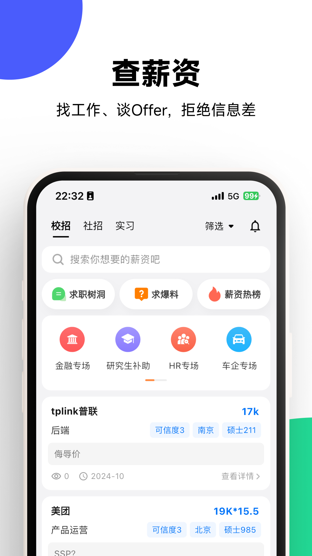 OfferShowapp-官方正版软件2025最新版本免费下载-应用宝官网