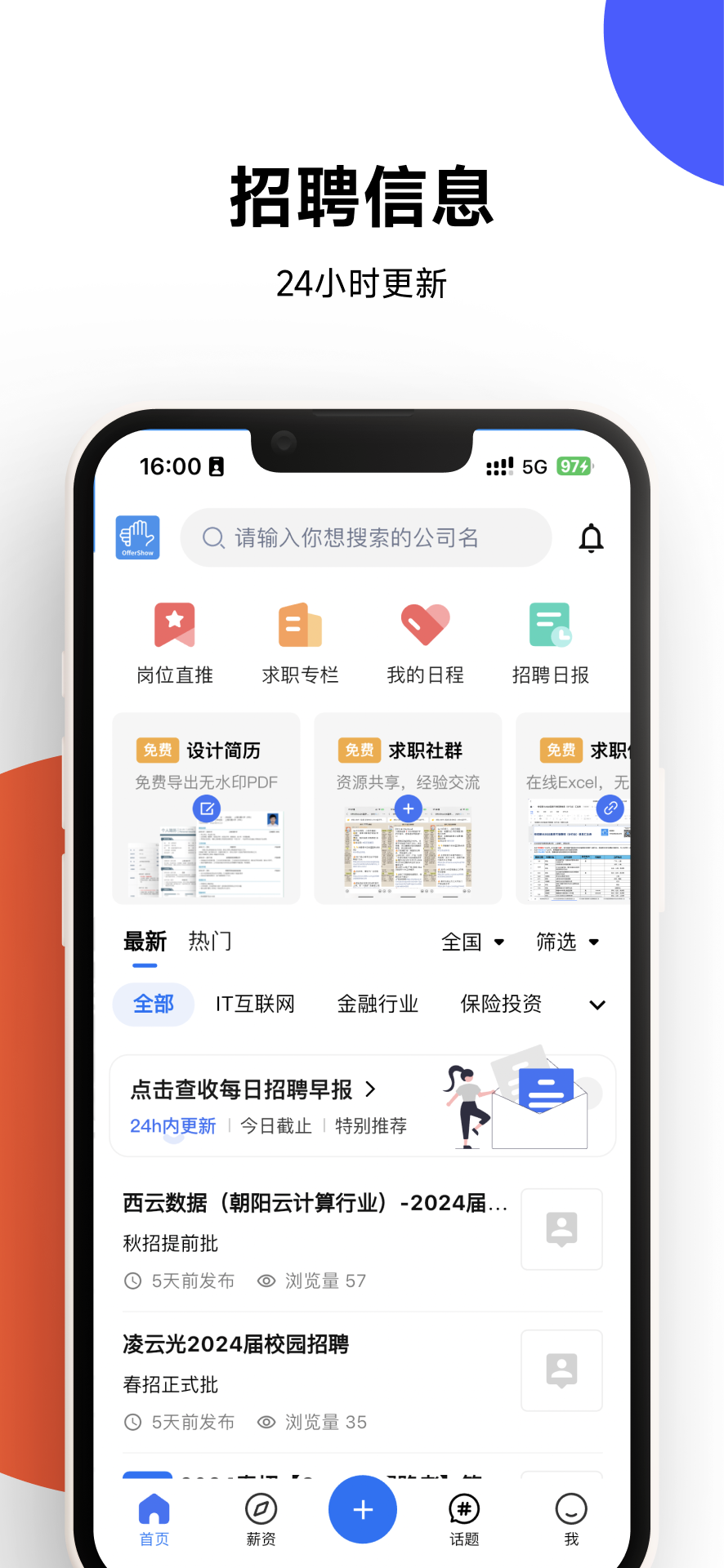 OfferShow官方下载-OfferShow app 最新版本免费下载-应用宝官网