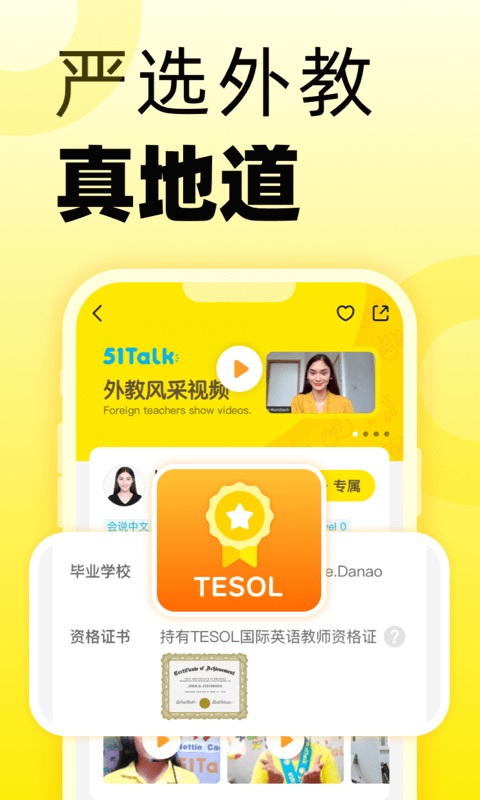 51Talk无忧英语2025官方下载-51Talk无忧英语 app 最新版本免费使用-应用宝正版安全下载