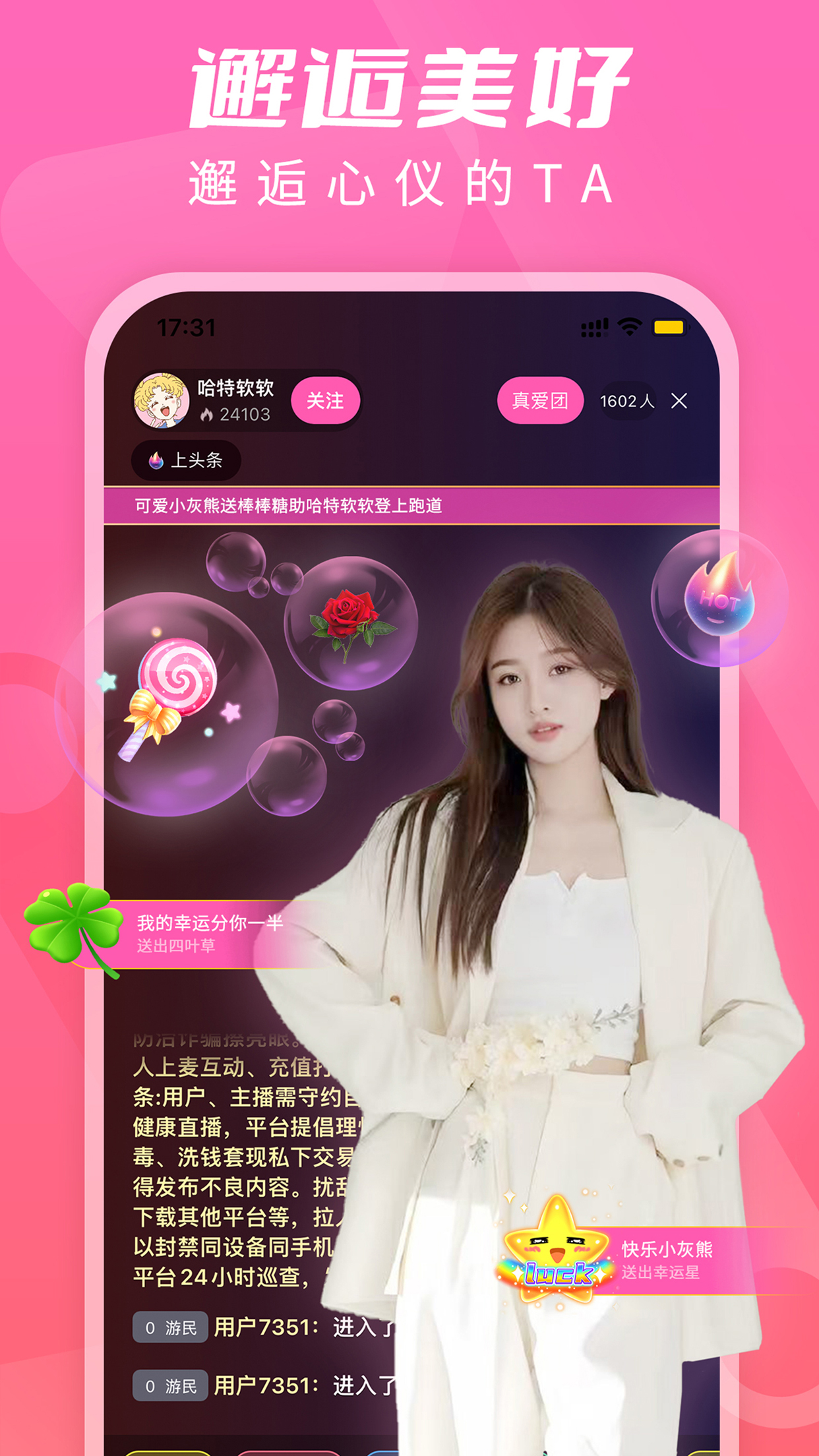 U秀直播app2025最新版本免费下载官方正版软件-应用宝官网