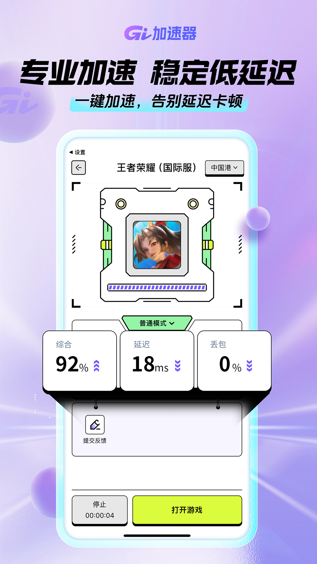 GI加速器2025官方下载-GI加速器 app 最新版本免费使用-应用宝正版安全下载