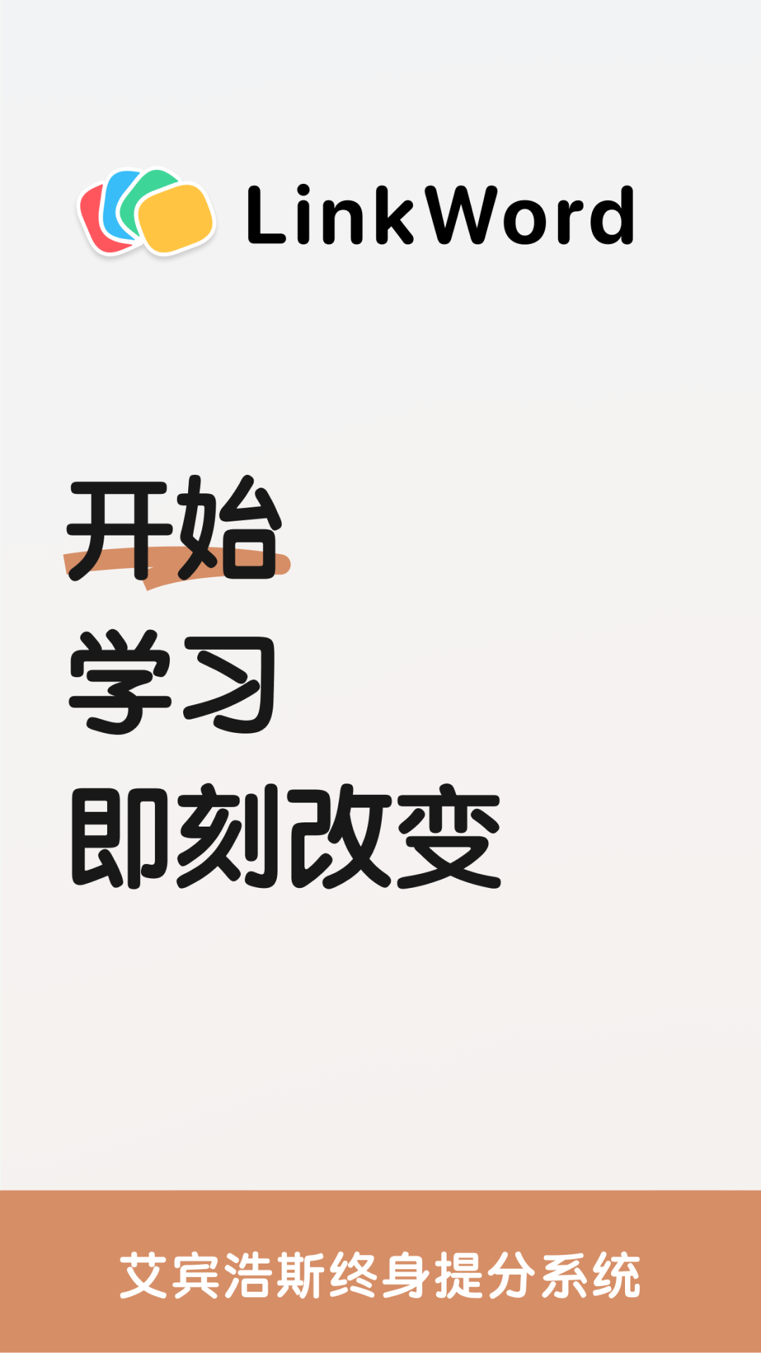 LinkWordapp-官方正版软件2025最新版本免费下载-应用宝官网