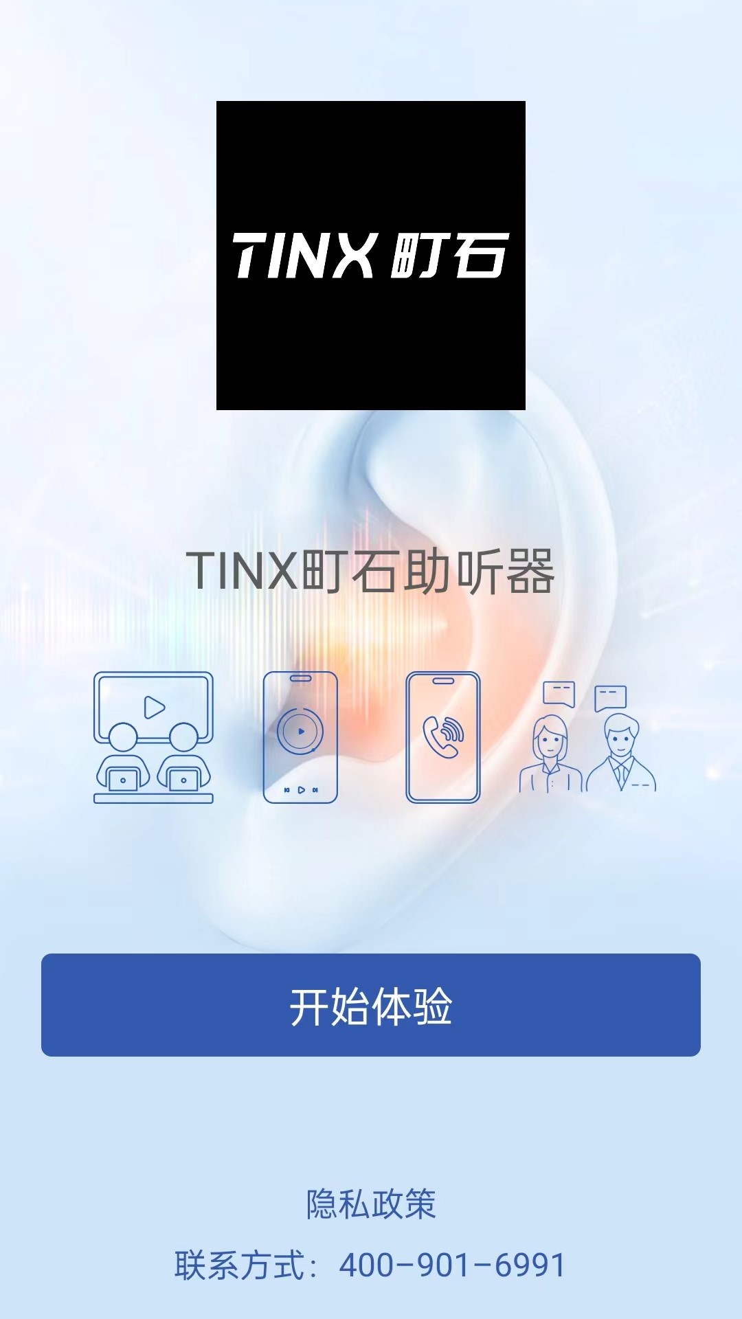 TINX町石助听器2025官方下载-TINX町石助听器 app 最新版本免费使用-应用宝正版安全下载