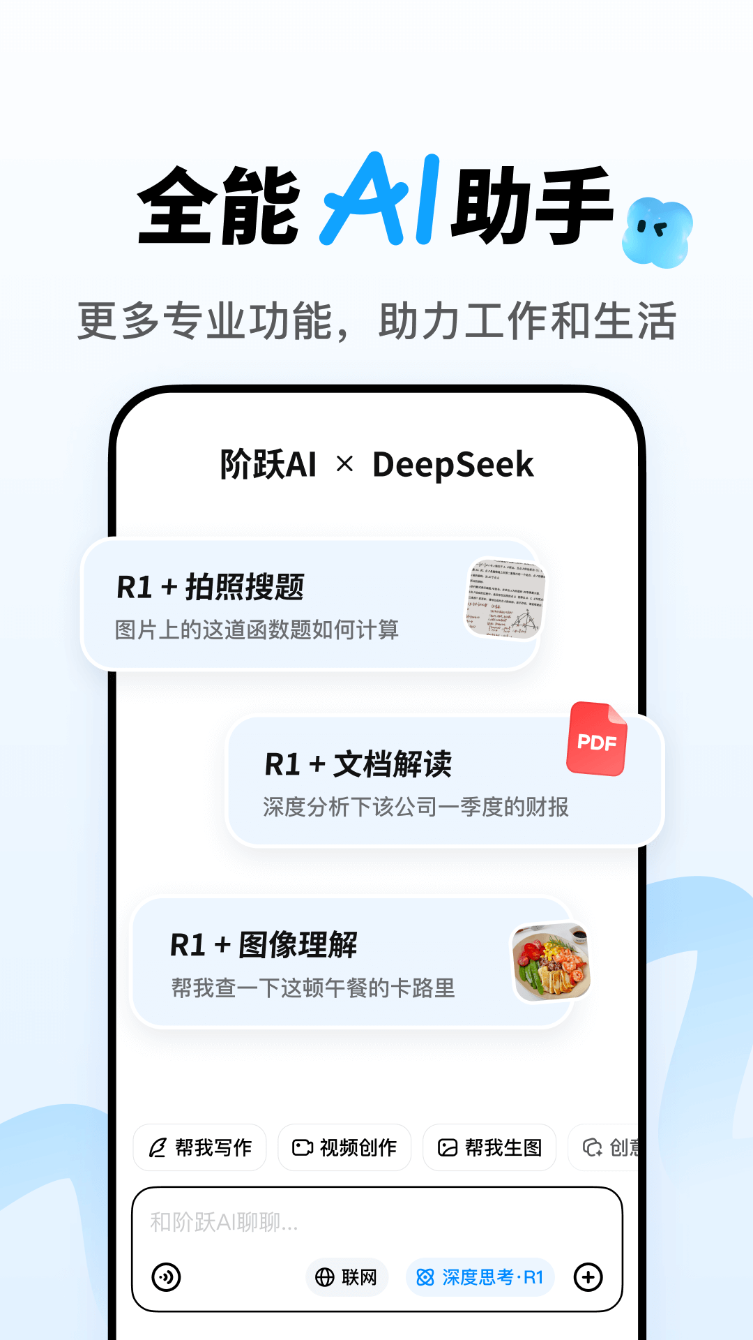 阶跃AI2025官方下载-阶跃AI app 最新版本免费使用-应用宝正版安全下载