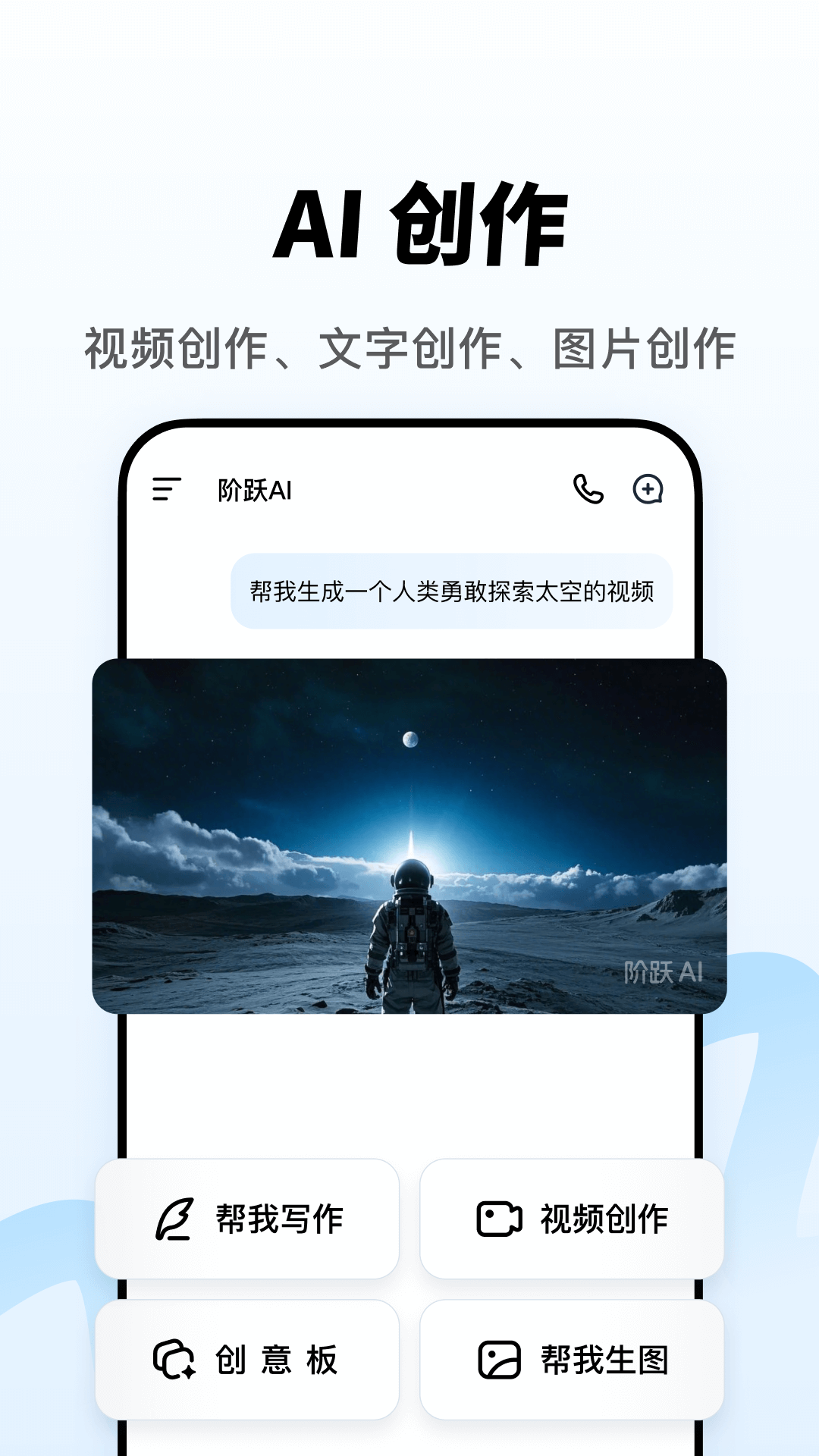 阶跃AI2025官方下载-阶跃AI app 最新版本免费使用-应用宝正版安全下载