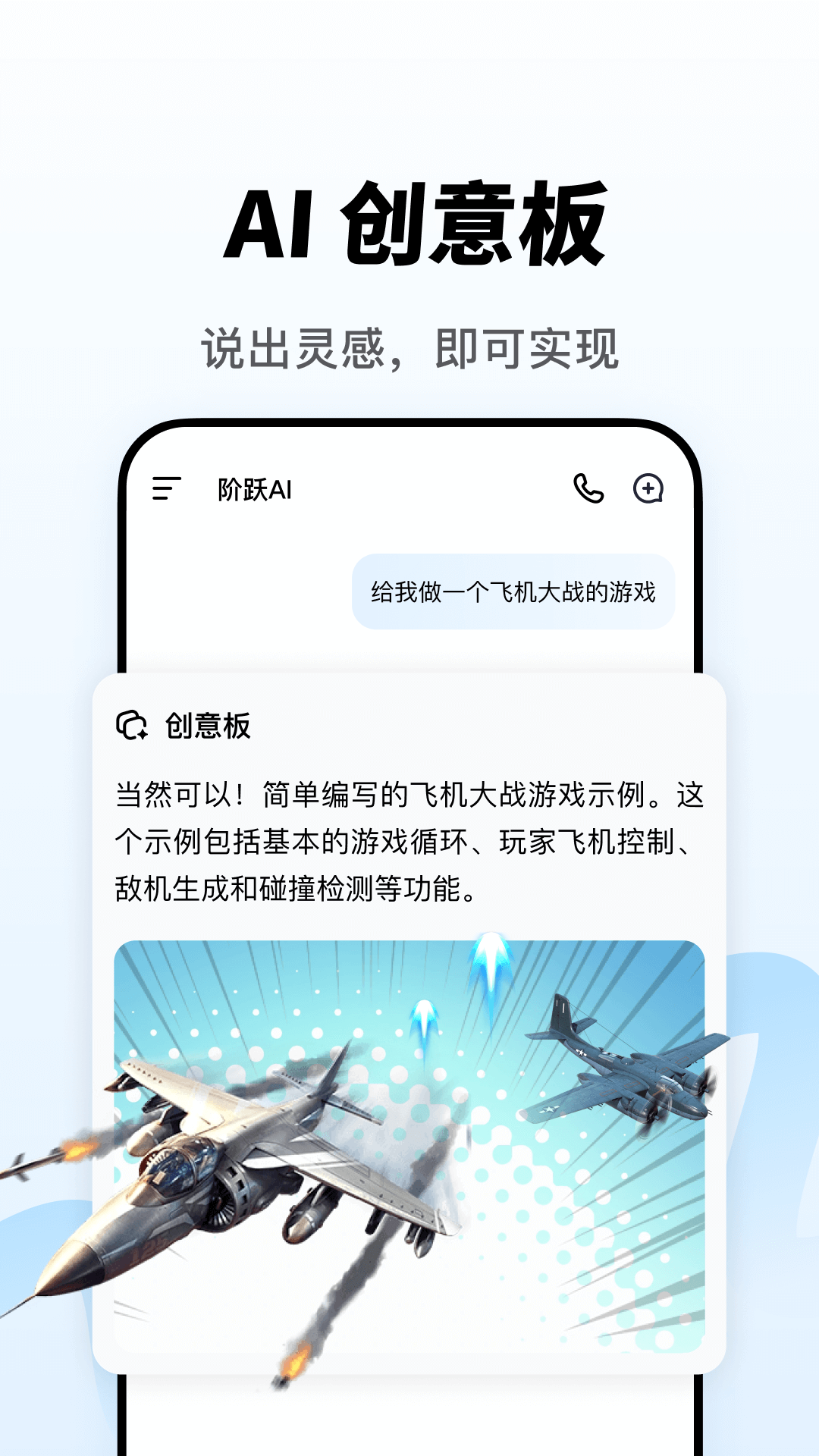 阶跃AI2025官方下载-阶跃AI app 最新版本免费使用-应用宝正版安全下载