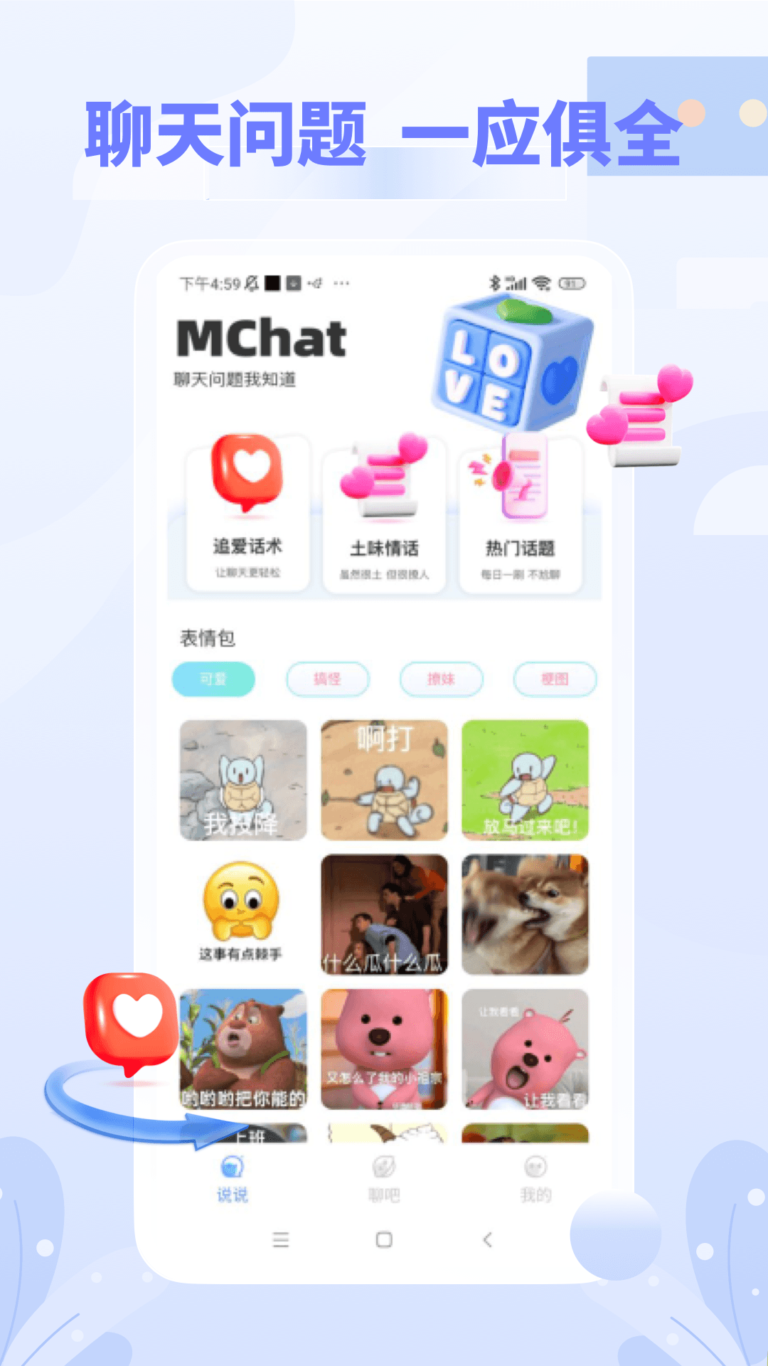 MChat官方下载-MChat app 最新版本免费下载-应用宝官网