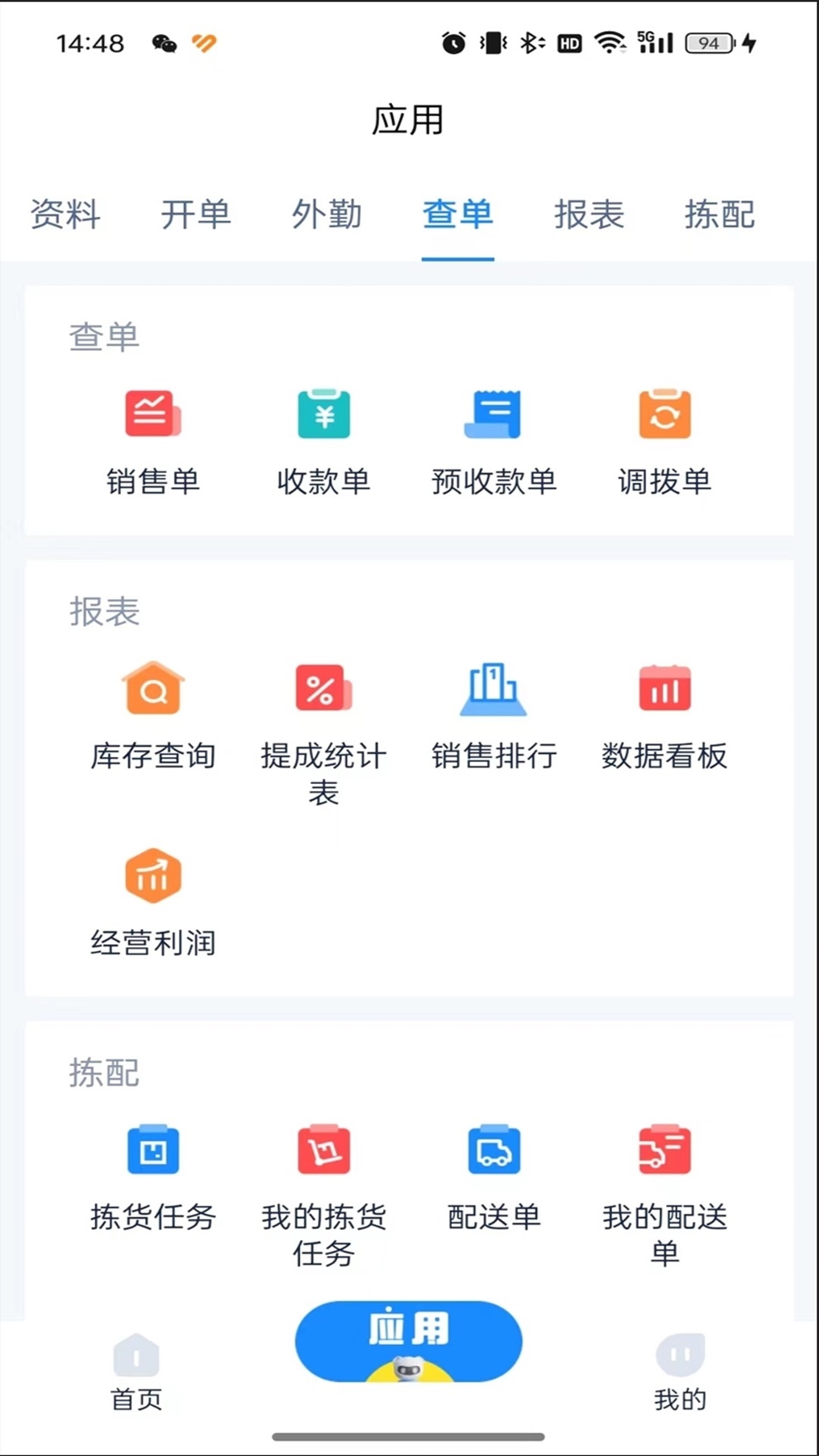 慧金销ERPapp-官方正版软件2025最新版本免费下载-应用宝官网