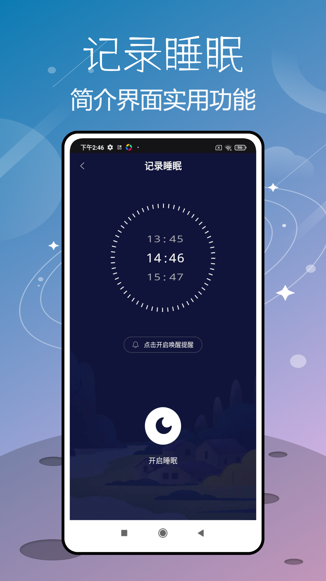 AutoSleepapp-官方正版软件2025最新版本免费下载-应用宝官网