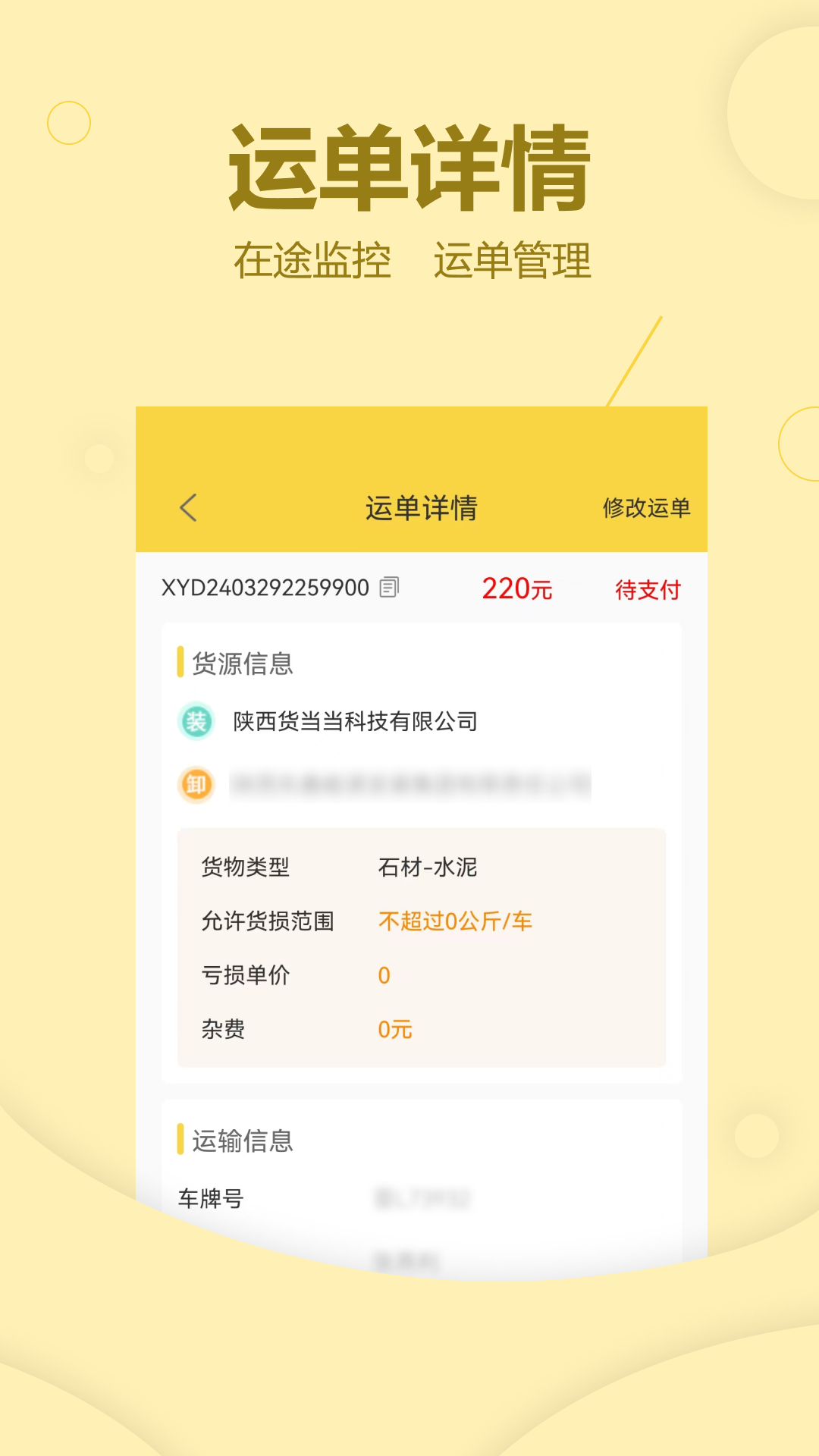 货当当货主app-官方正版软件2026最新版本免费下载-应用宝官网