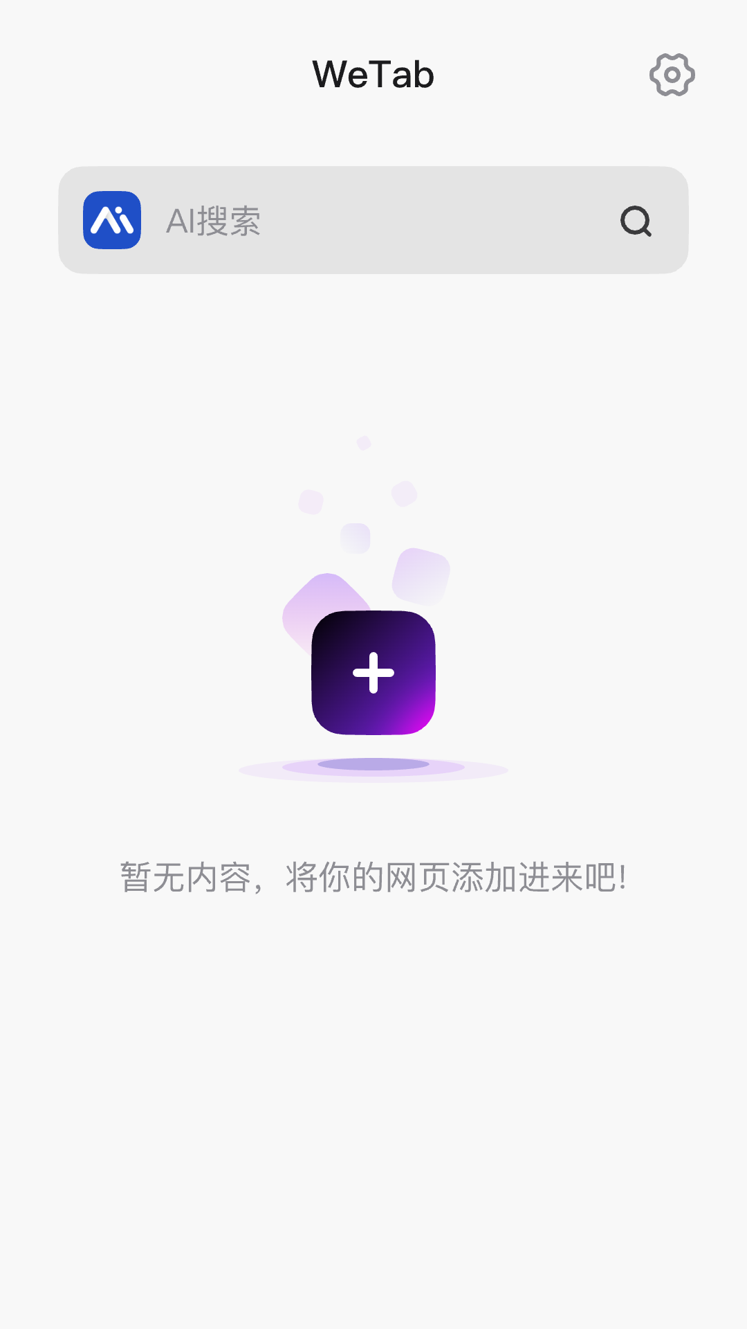 WeTabapp-官方正版软件2025最新版本免费下载-应用宝官网