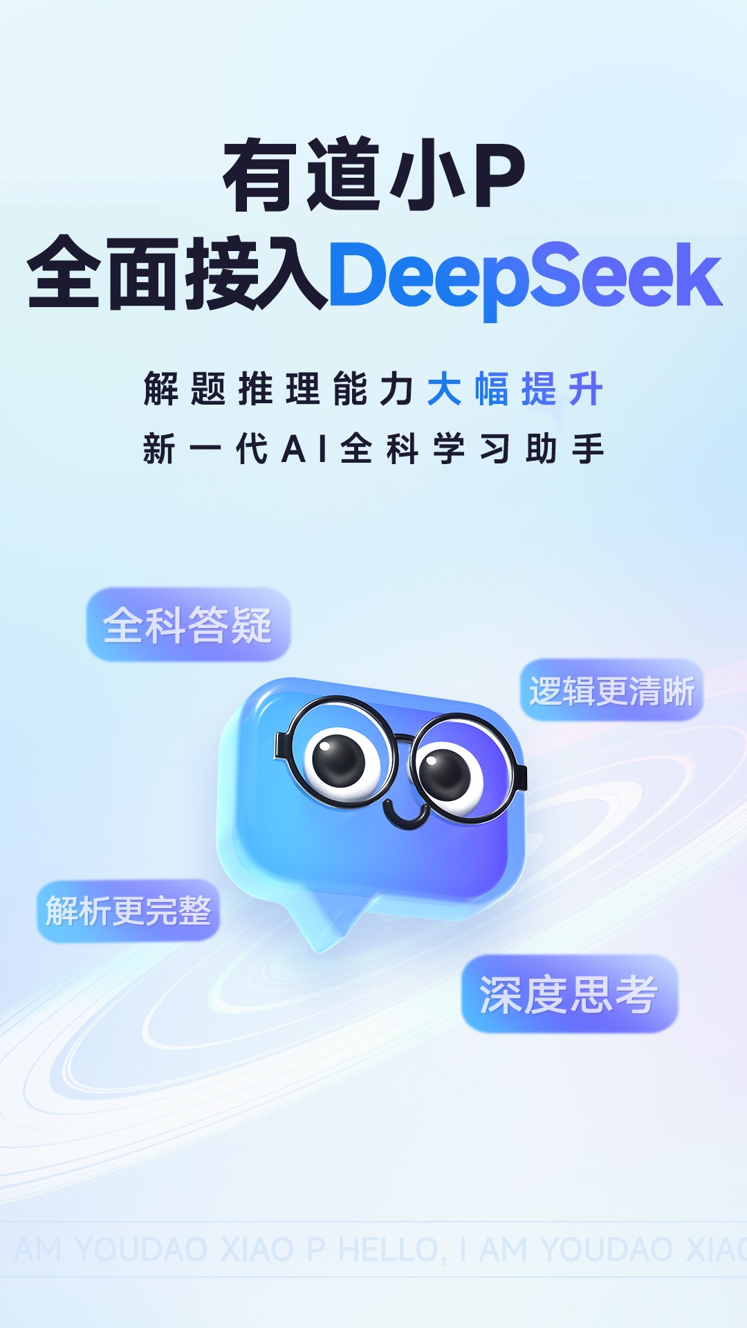 有道小Papp-官方正版软件2026最新版本免费下载-应用宝官网
