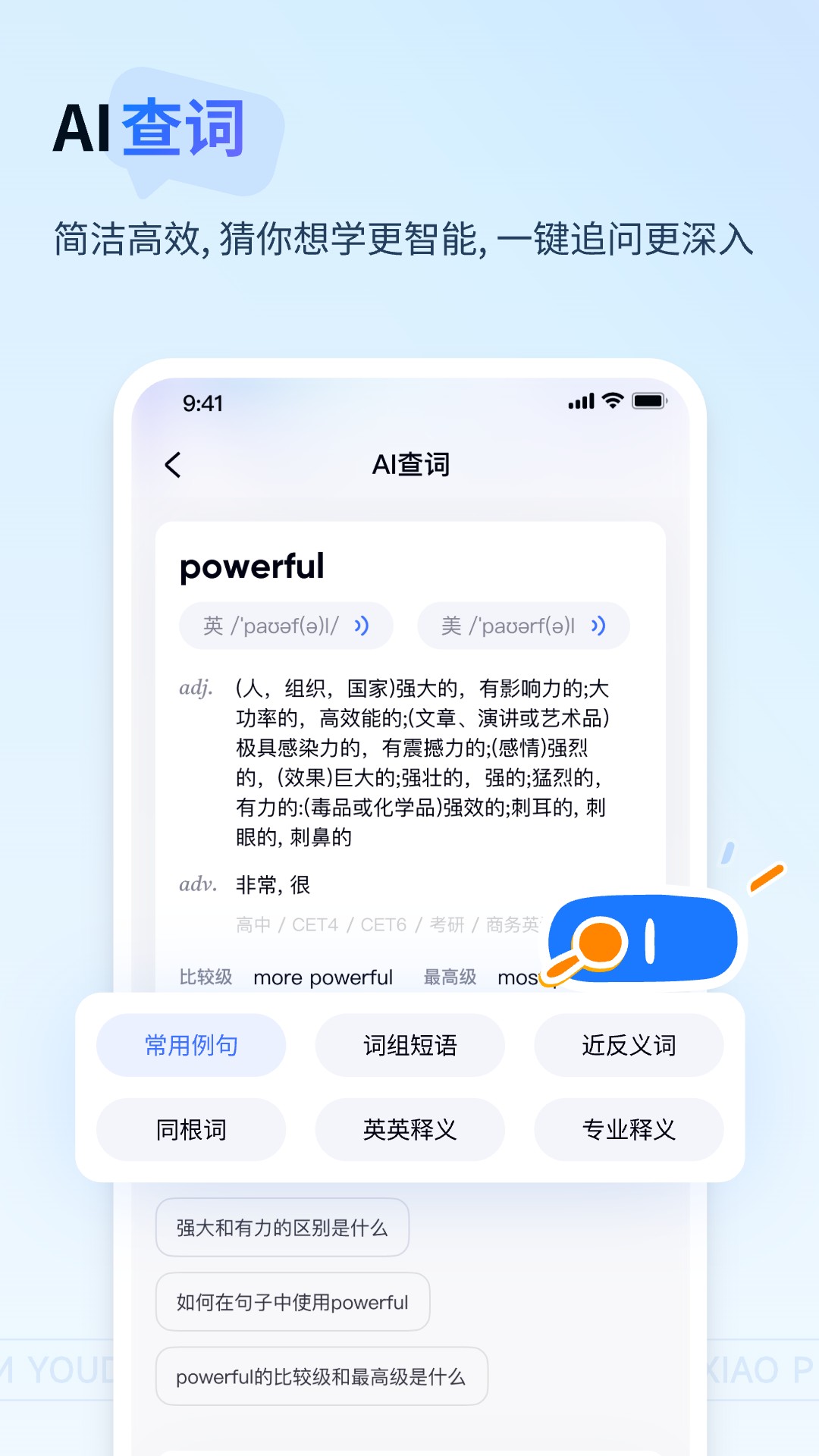 有道小Papp-官方正版软件2026最新版本免费下载-应用宝官网