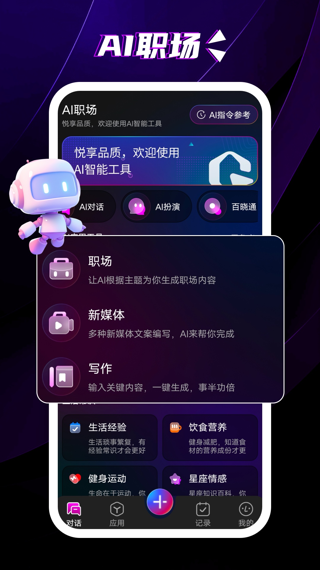 天工Ai2025官方下载-天工Ai app 最新版本免费下载-应用宝官网