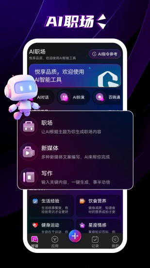 天工Ai2024官方下载-天工Ai app 最新版本免费下载-应用宝官网