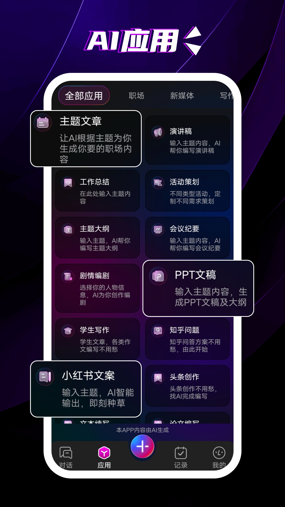 天工Ai2025官方下载-天工Ai app 最新版本免费下载-应用宝官网