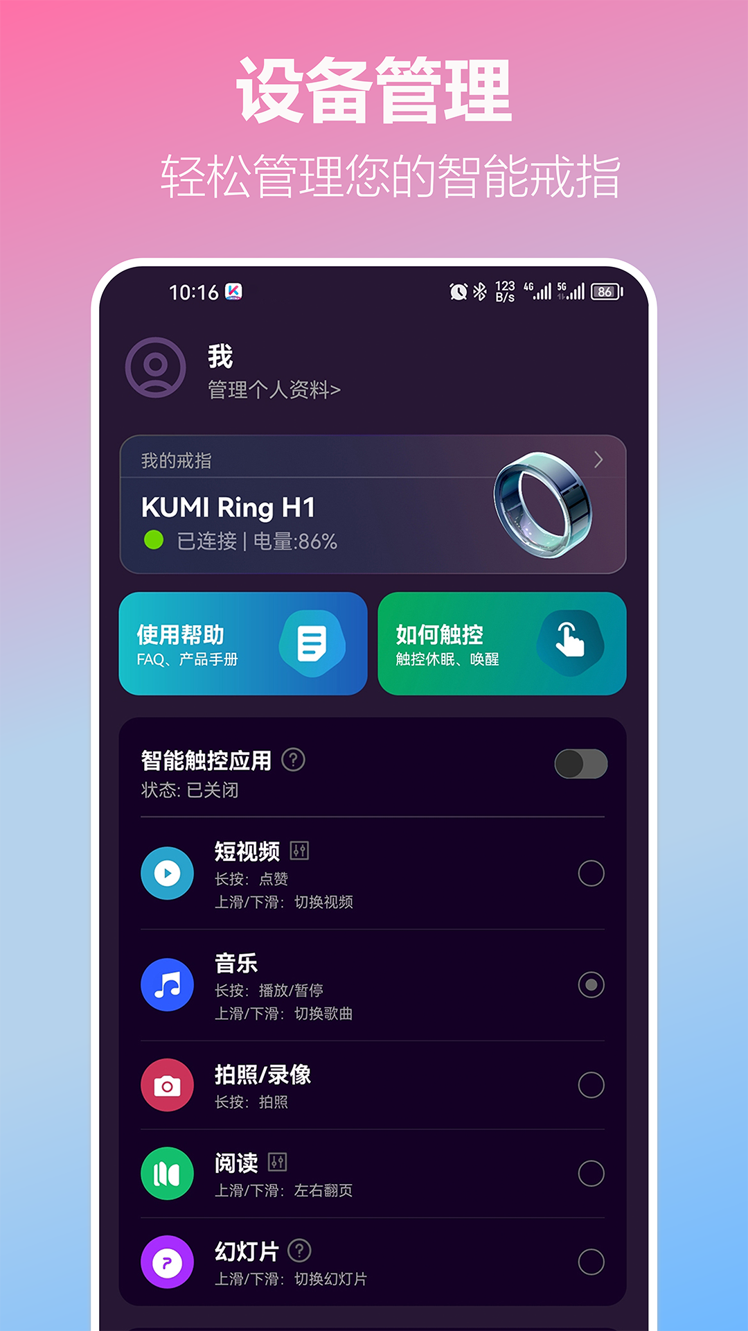 KUMI Ringapp-官方正版软件2026最新版本免费下载-应用宝官网