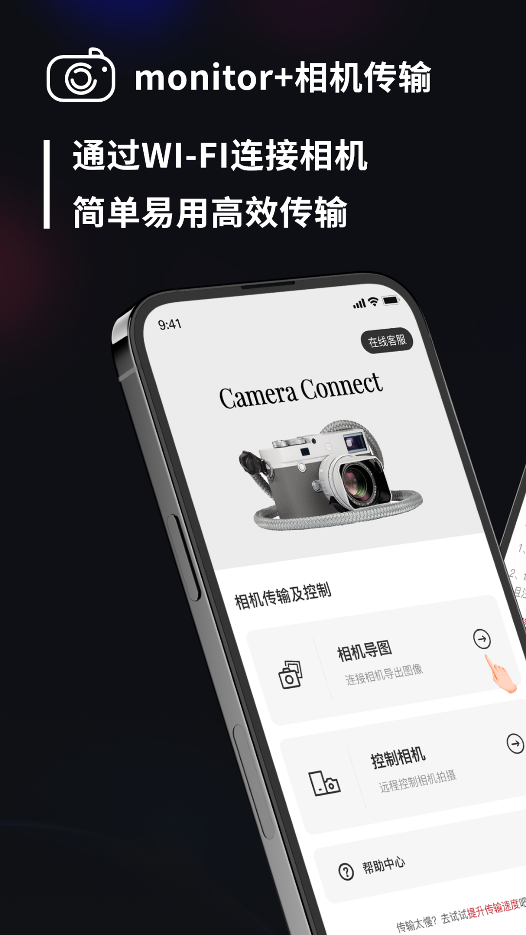 monitor+相机传输app-官方正版软件2025最新版本免费下载-应用宝官网