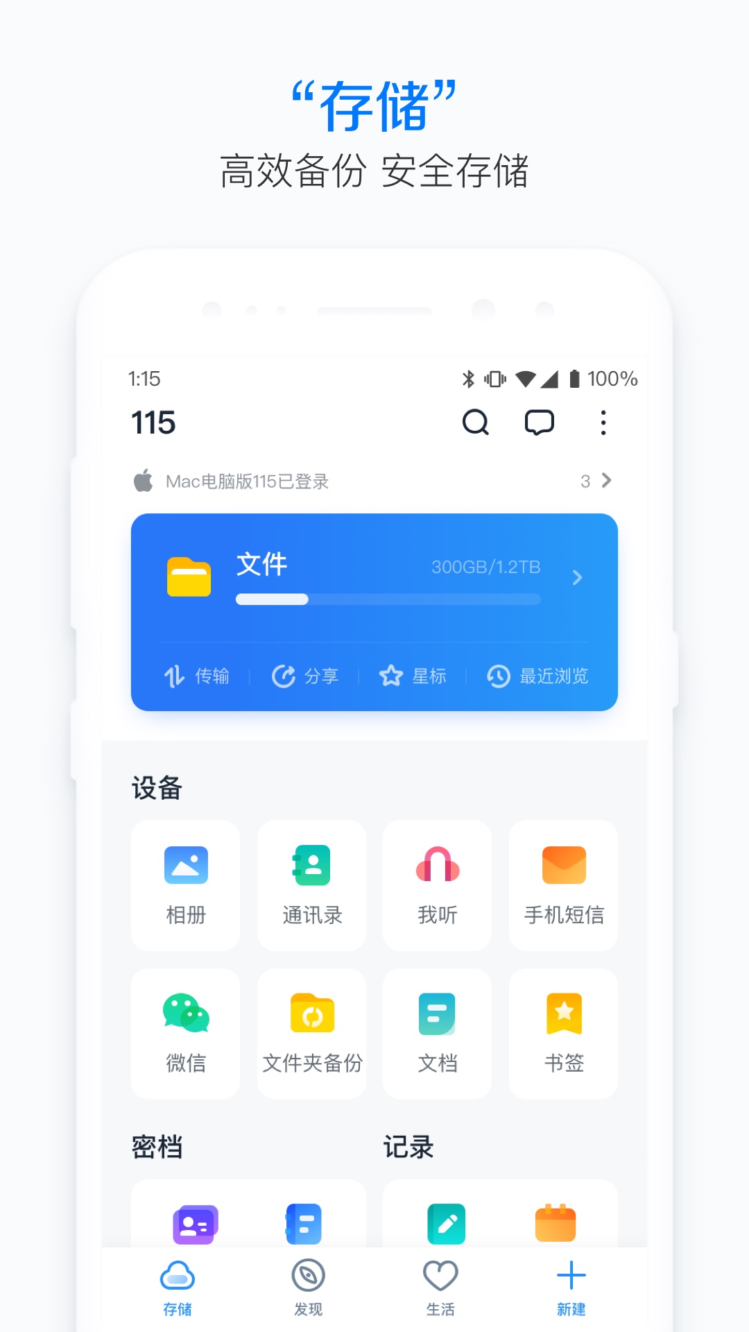 1152025官方下载-115 app 最新版本免费使用-应用宝正版安全下载