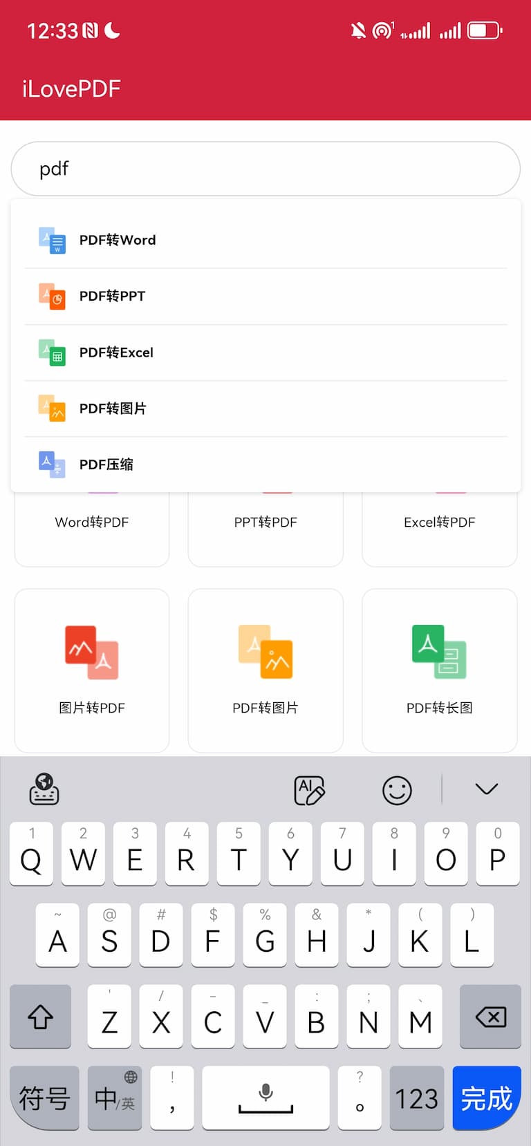 iLovePDF官方下载-iLovePDF app 最新版本免费下载-应用宝官网