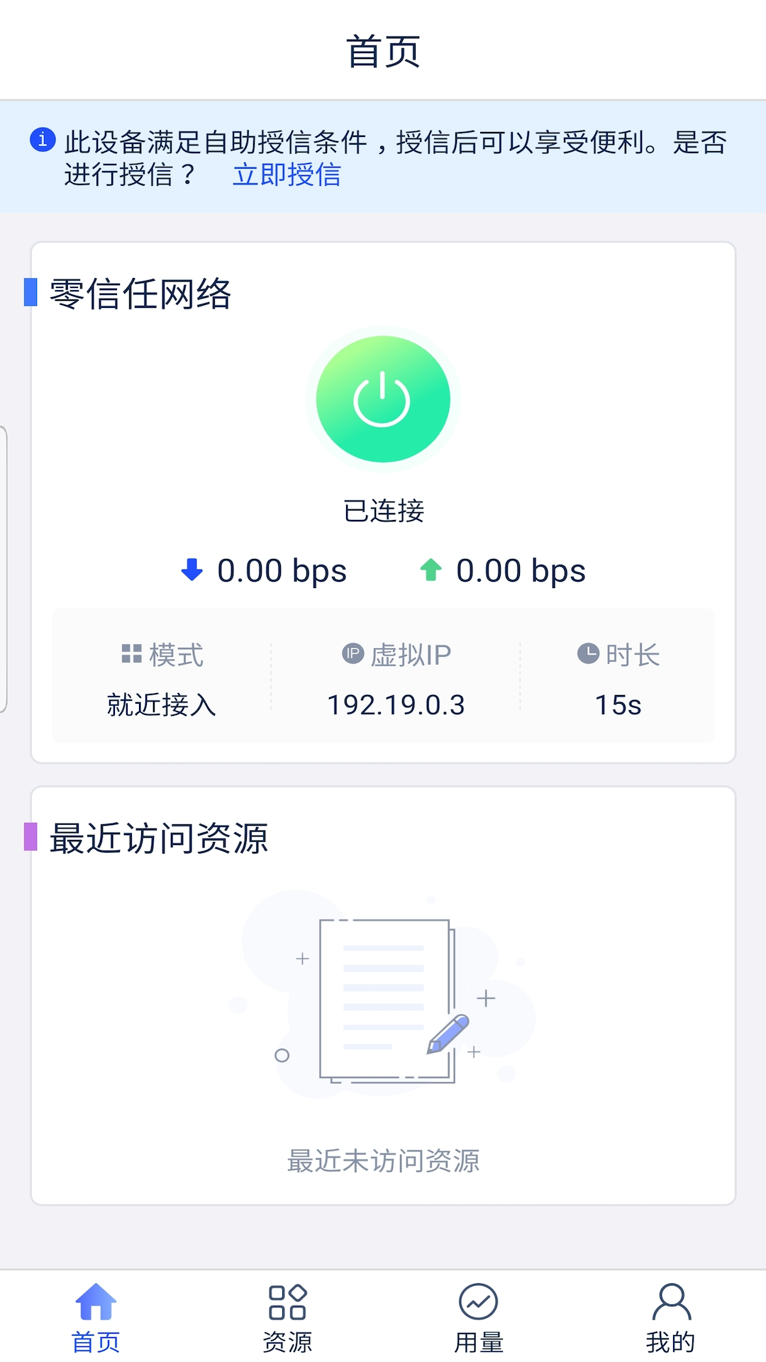 SecureLinkapp-官方正版软件2025最新版本免费下载-应用宝官网