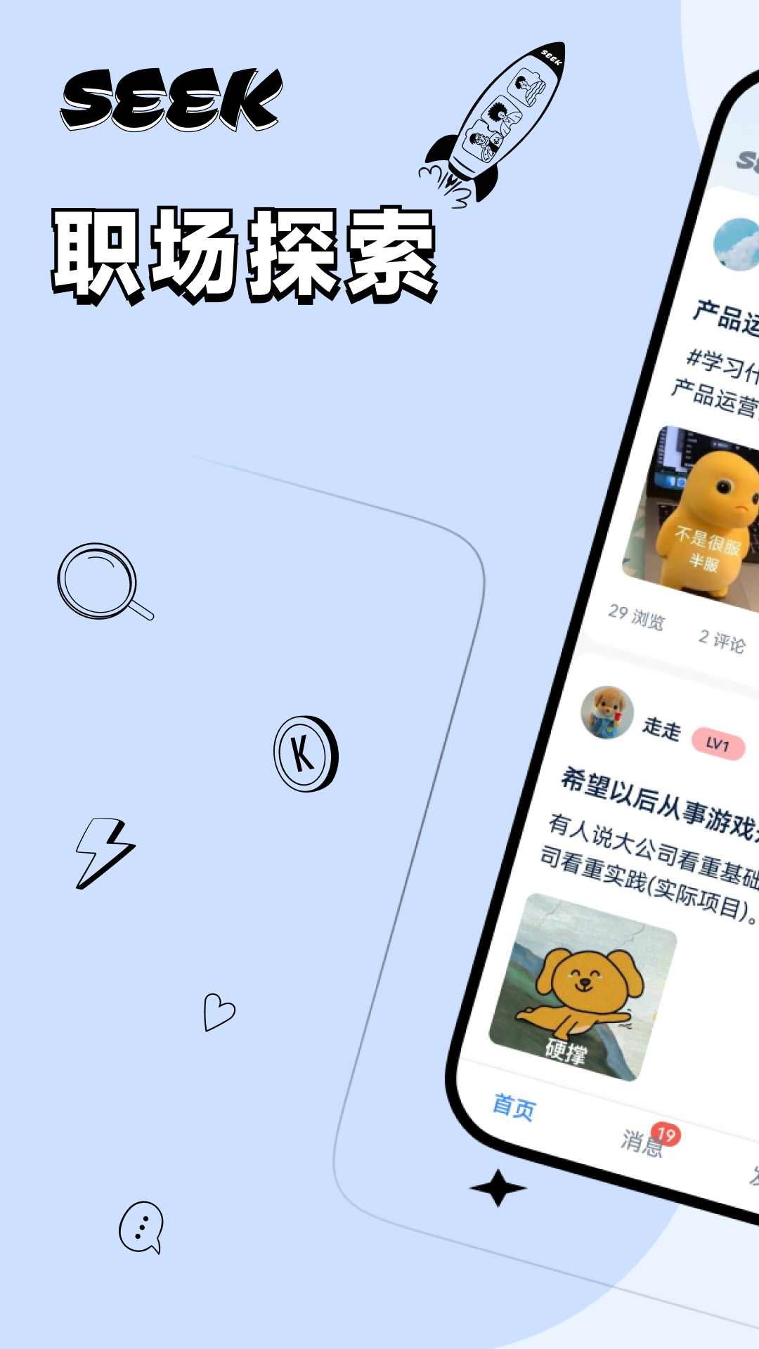 Seek官方下载-Seek app 最新版本免费下载-应用宝官网