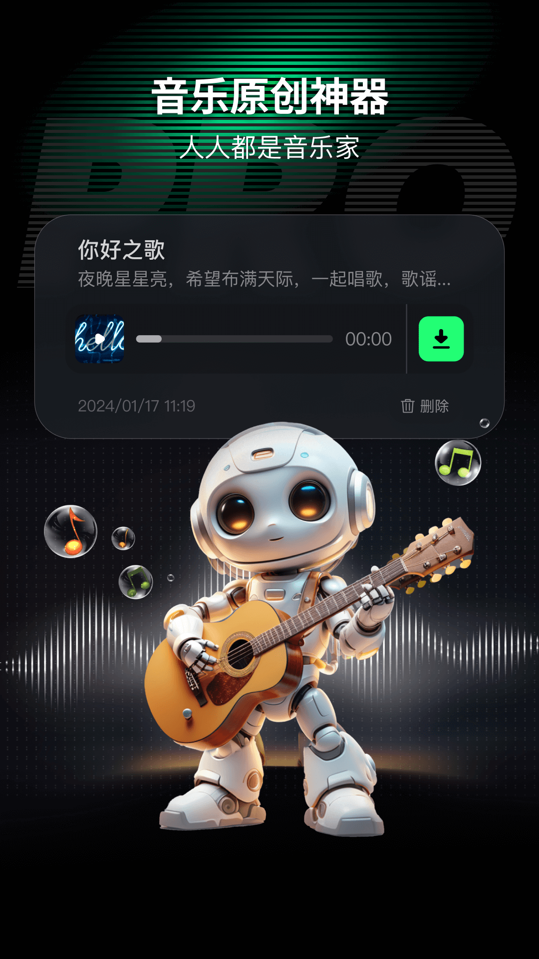 AI Mateapp2025最新版本免费下载官方正版软件-应用宝官网