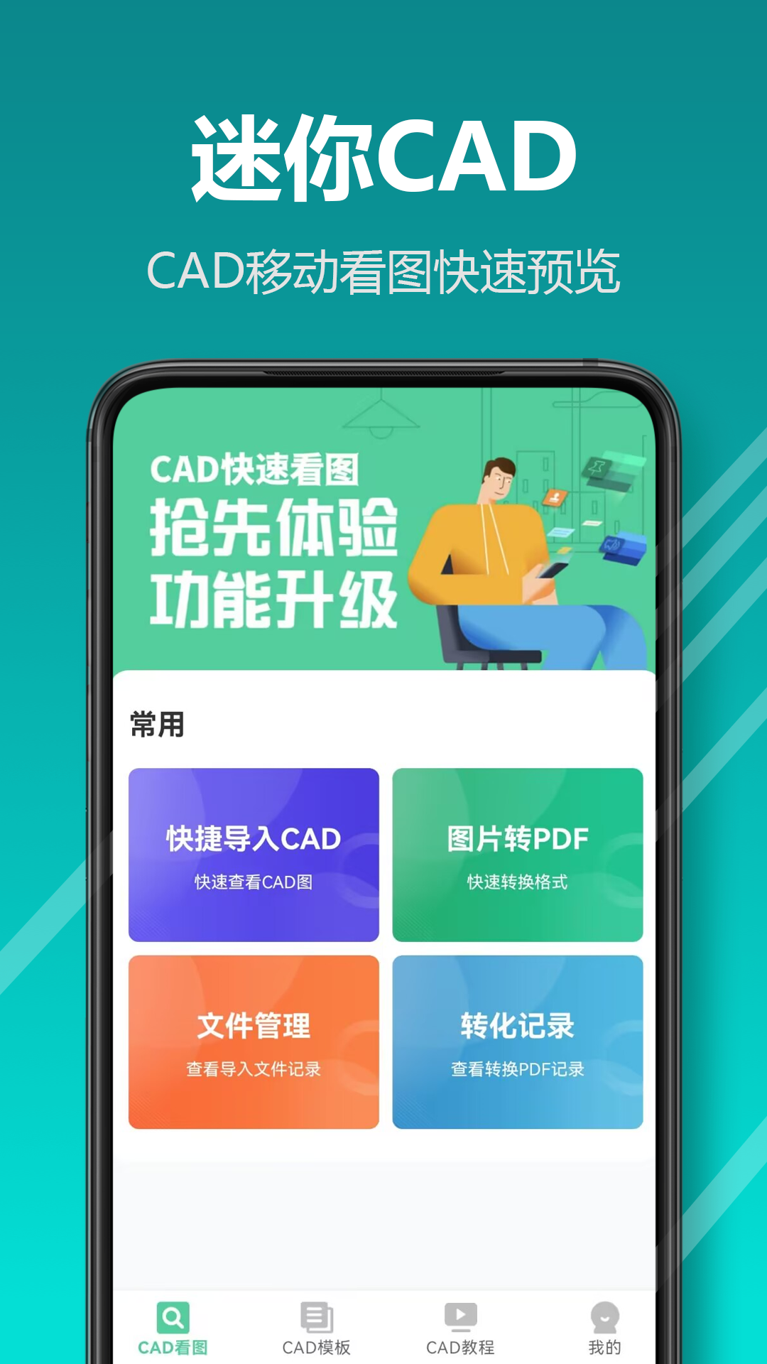 迷你CADapp-官方正版软件2025最新版本免费下载-应用宝官网