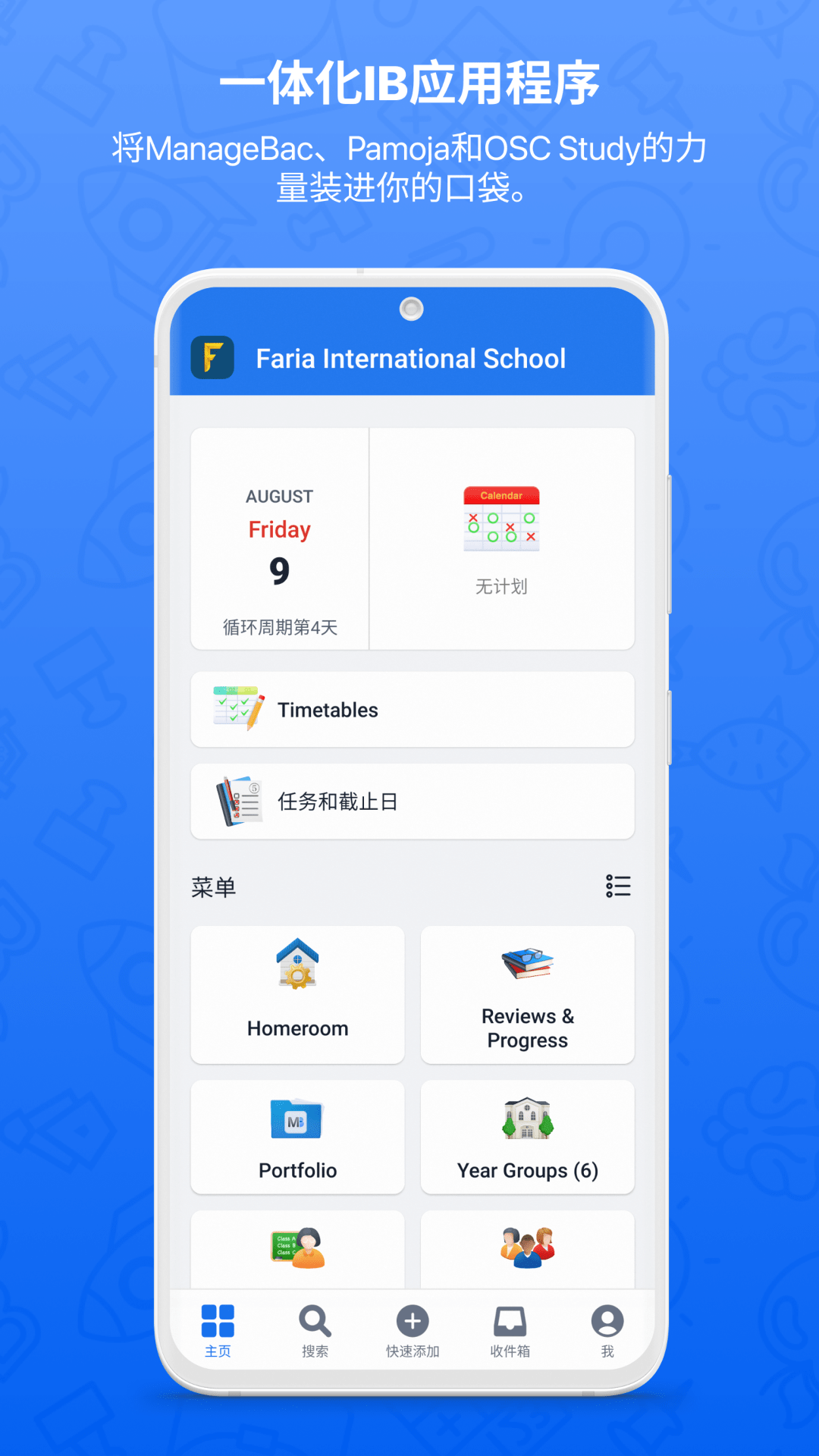 ManageBacapp-官方正版软件2025最新版本免费下载-应用宝官网