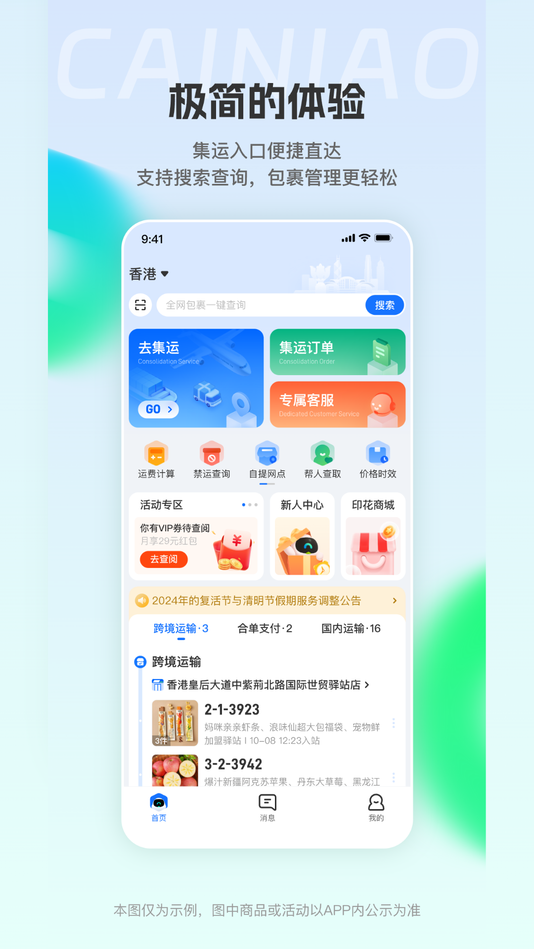CAINIAO2025官方下载-CAINIAO app 最新版本免费使用-应用宝正版安全下载
