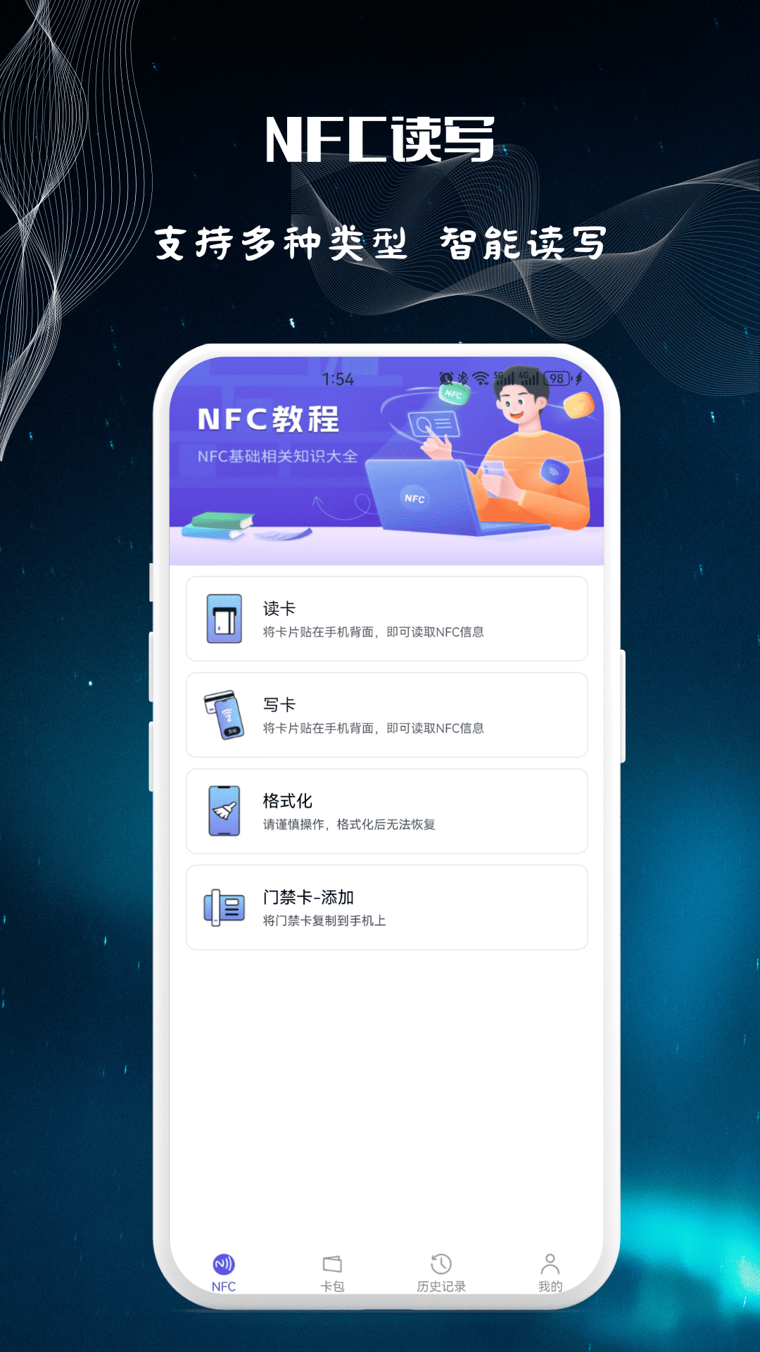 NFC万用读卡专家app2025最新版本免费下载官方正版软件-应用宝官网
