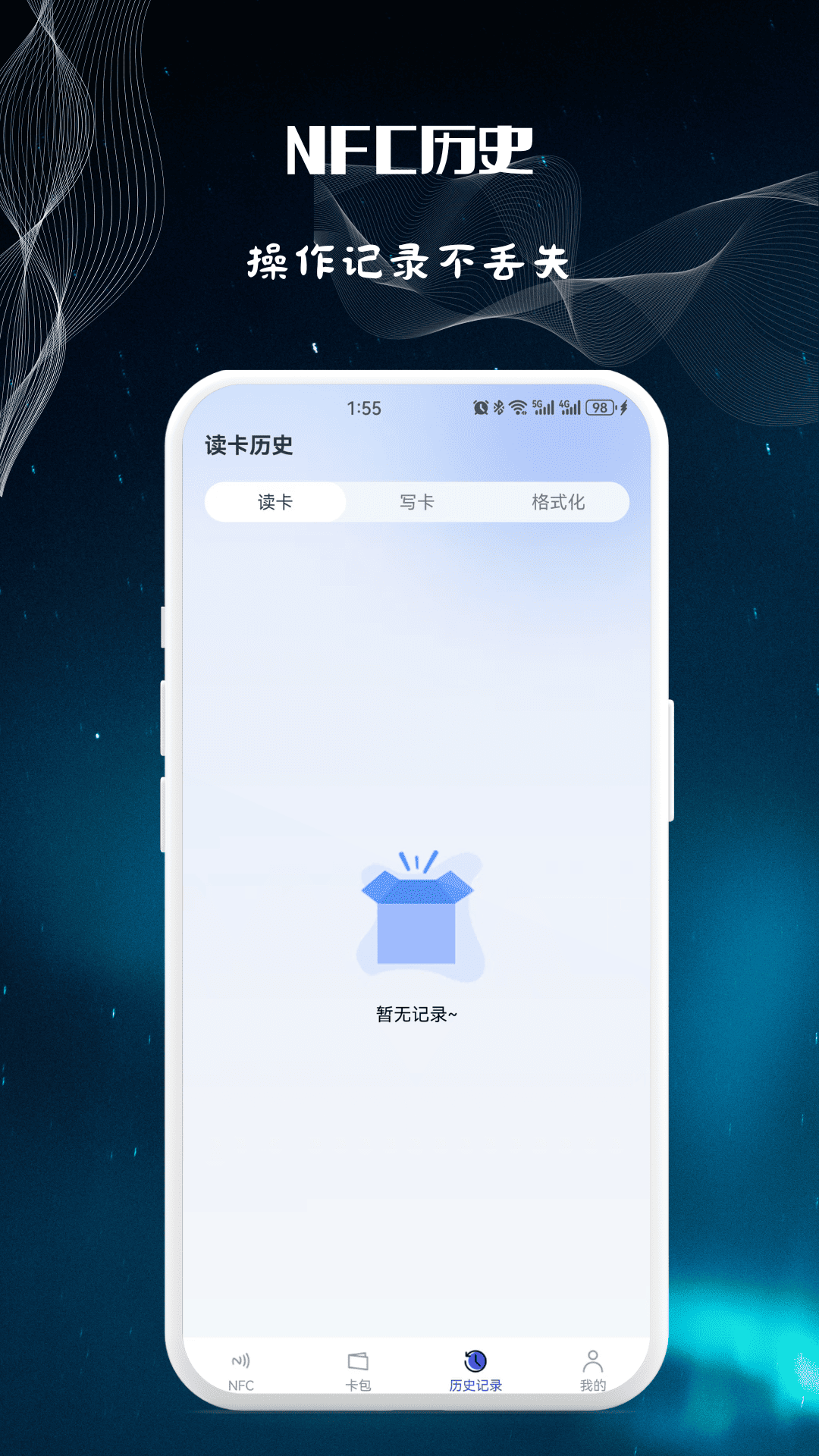 NFC万用读卡专家app2025最新版本免费下载官方正版软件-应用宝官网