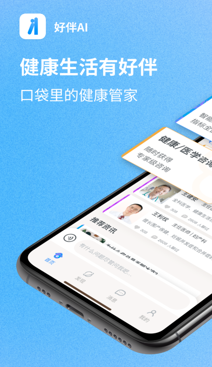 好伴AI2025官方下载-好伴AI app 最新版本免费使用-应用宝正版安全下载