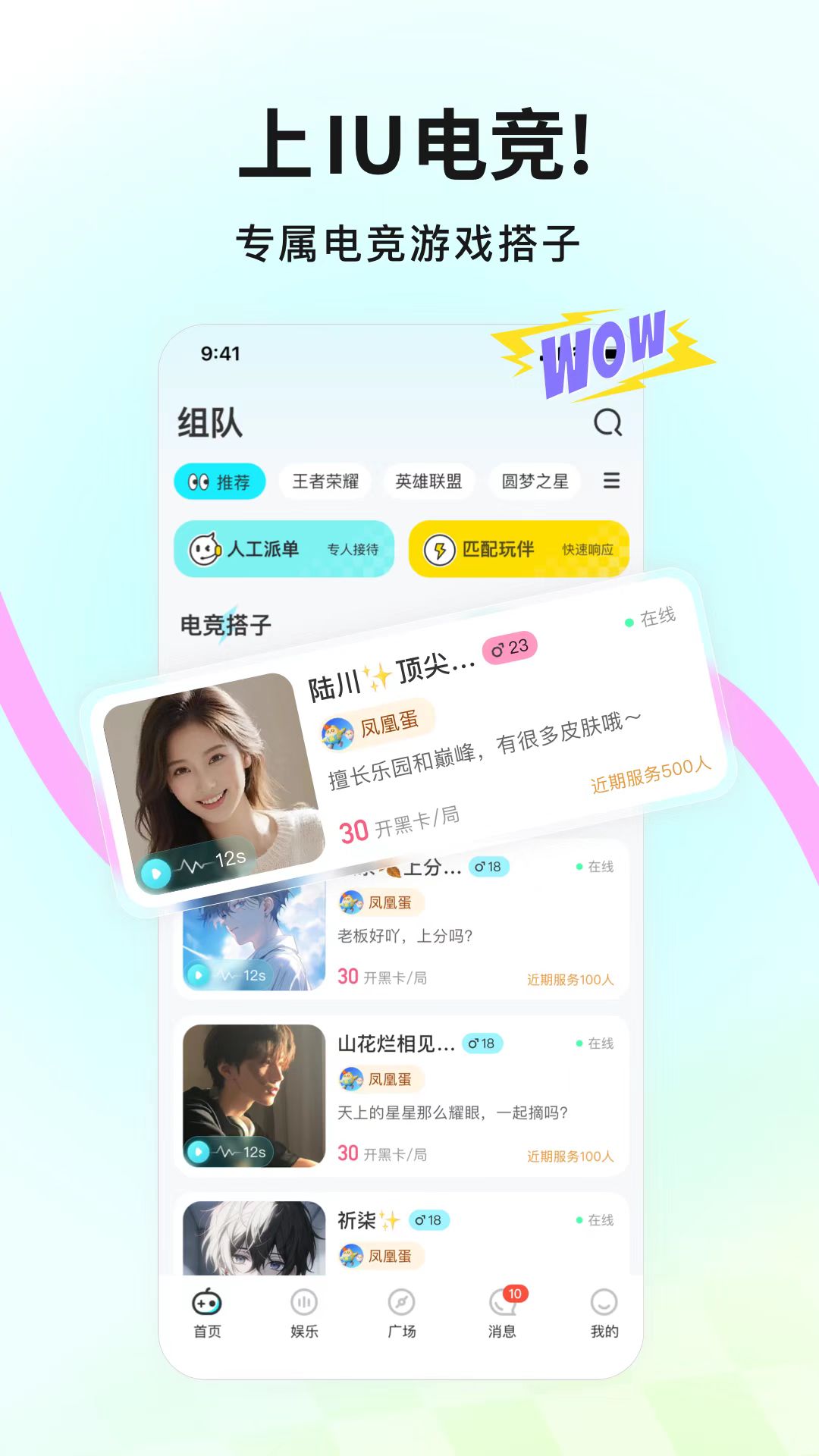 IU2025官方下载-IU app 最新版本免费使用-应用宝正版安全下载