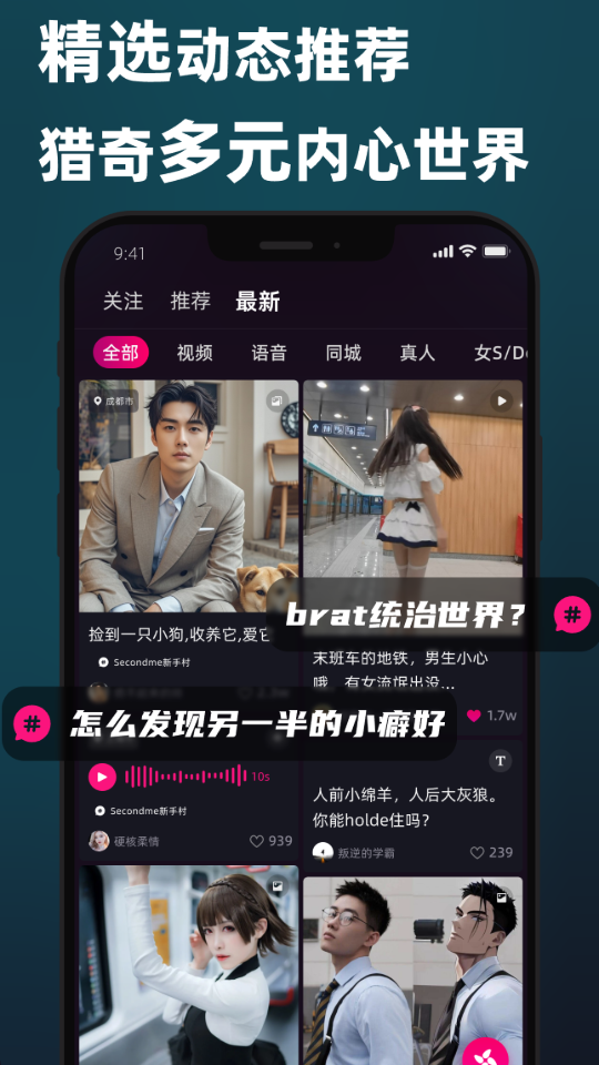 SecondMeapp2025最新版本免费下载官方正版软件-应用宝官网