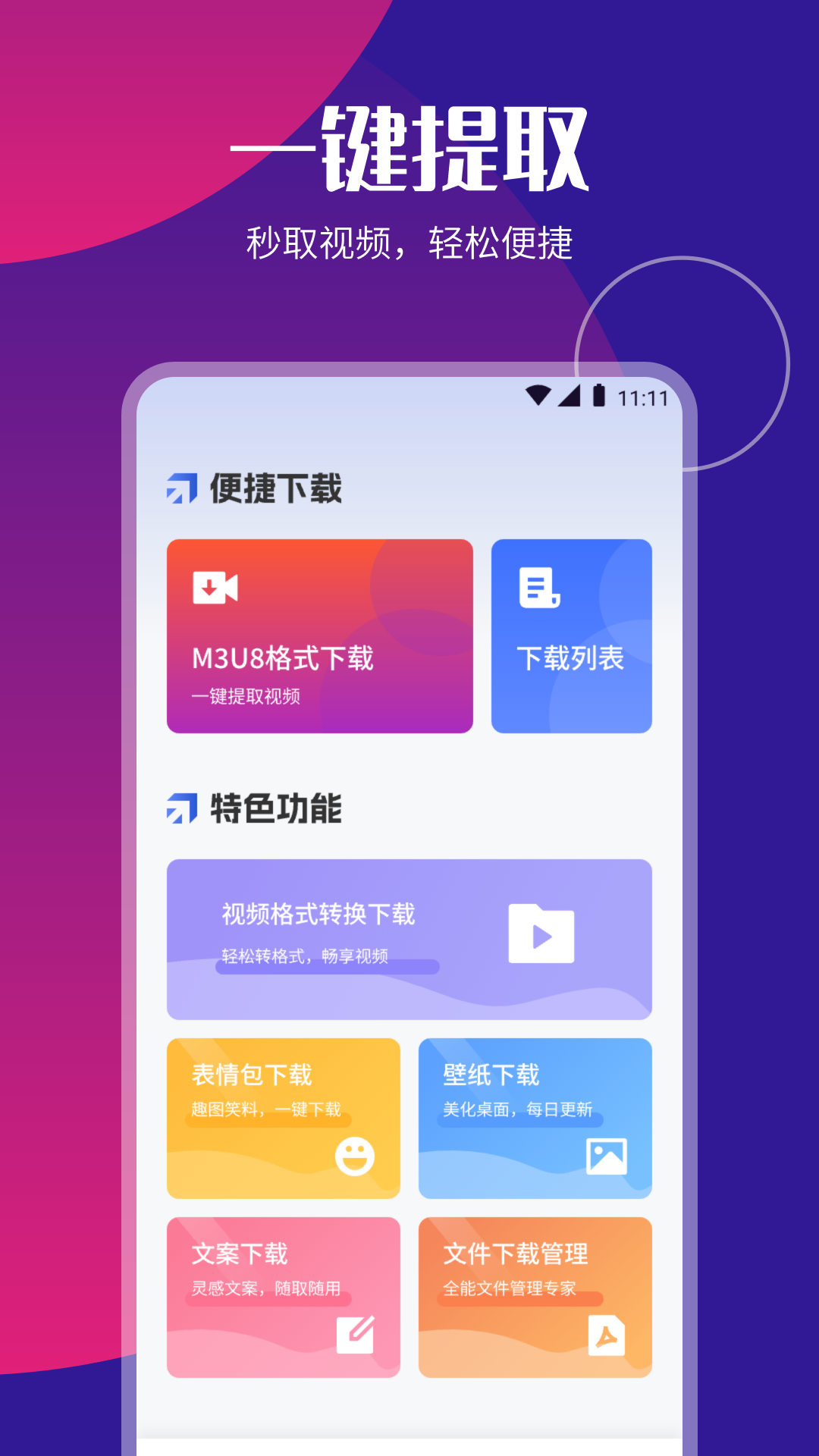 P2P下载器app-官方正版软件2025最新版本免费下载-应用宝官网