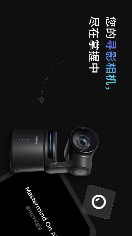 Obsbot Startapp2025最新版本免费下载官方正版软件-应用宝官网