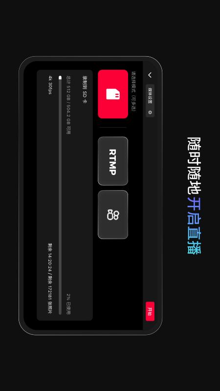 Obsbot Startapp-官方正版软件2025最新版本免费下载-应用宝官网