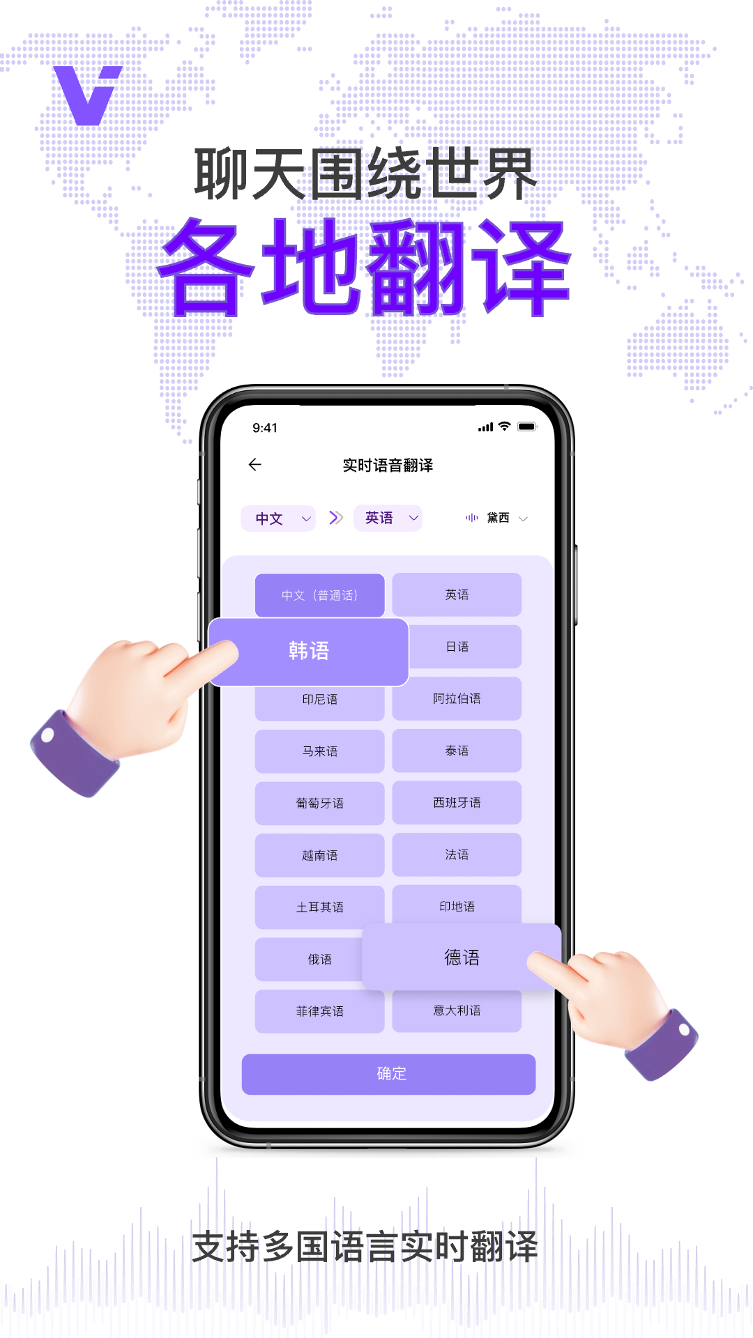 ViiTor实时翻译app2025最新版游戏免费下载官方正版软件-应用宝官网