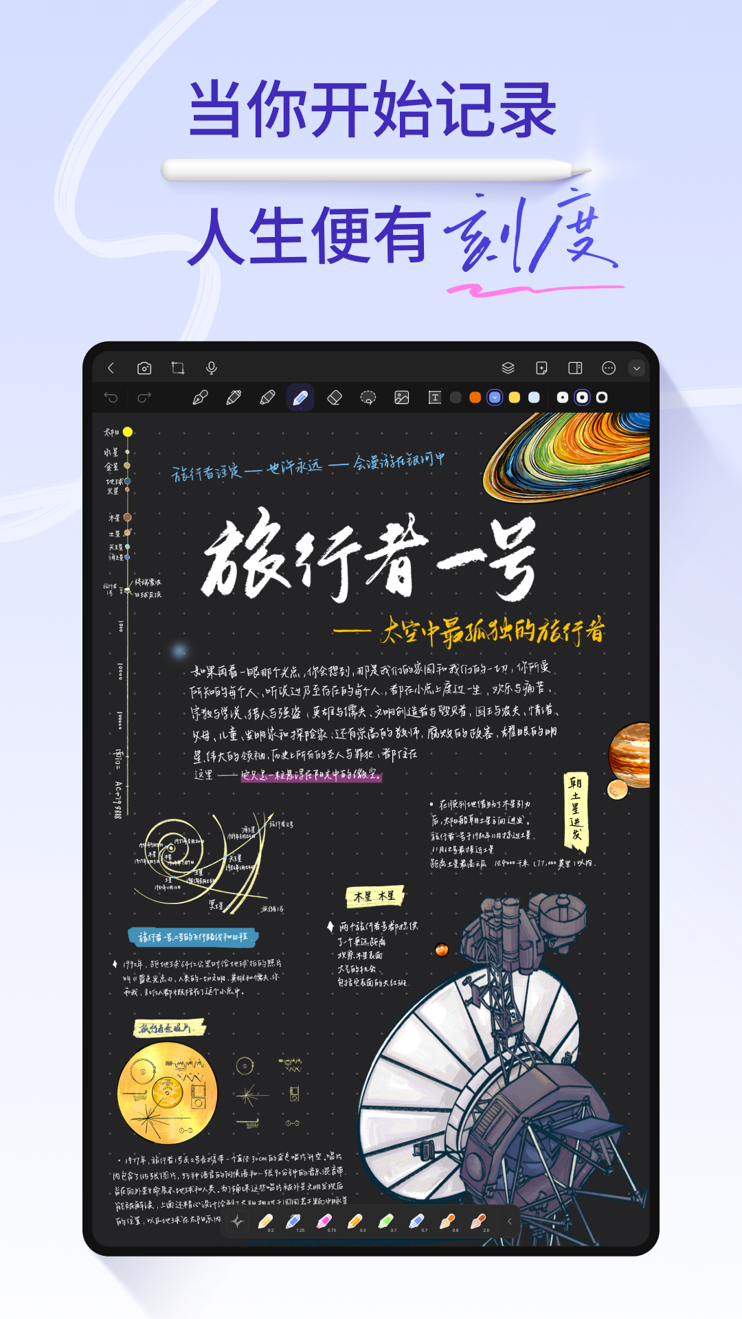 StarNote笔记app-官方正版软件2025最新版本免费下载-应用宝官网