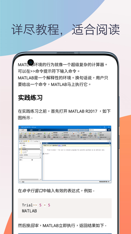 MATLAB教程app-官方正版软件2026最新版本免费下载-应用宝官网