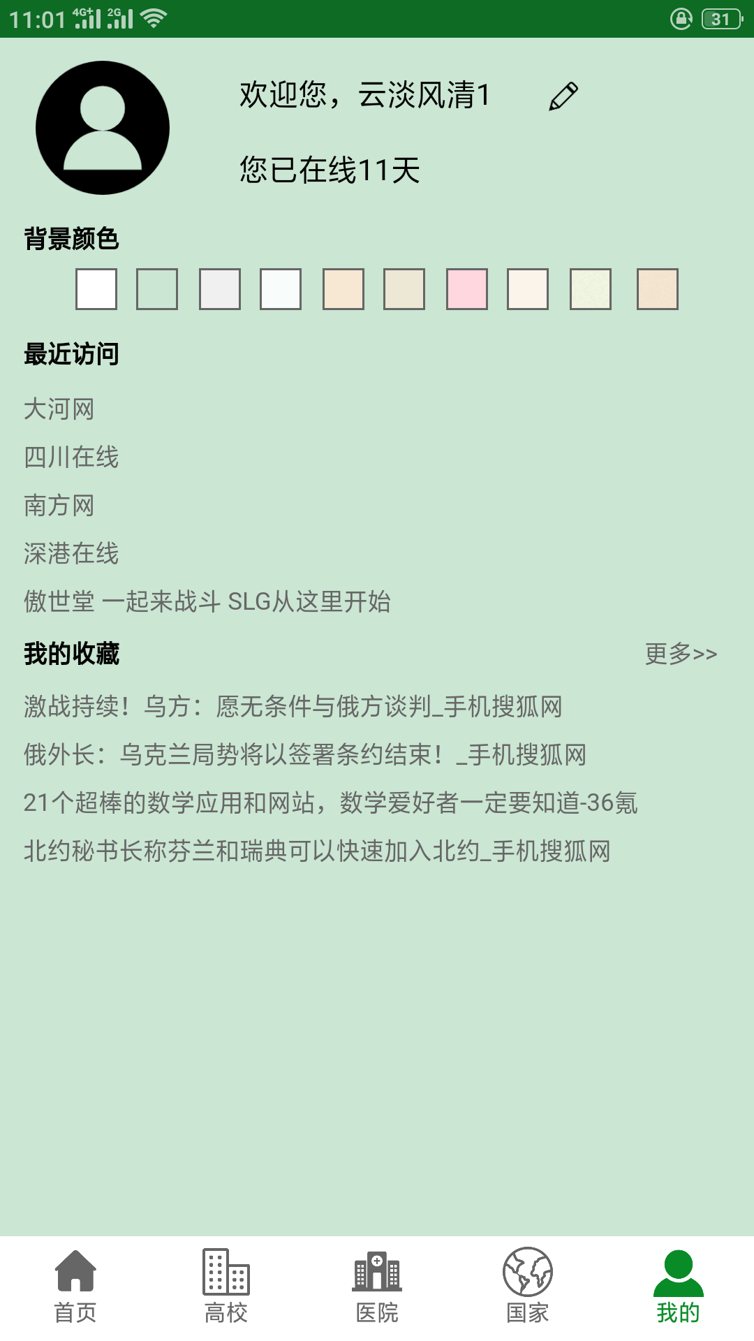 MyWeb浏览器app-官方正版软件2025最新版本免费下载-应用宝官网