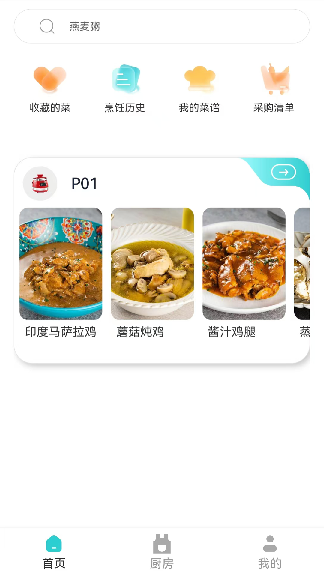 HB COOKapp-官方正版软件2025最新版本免费下载-应用宝官网