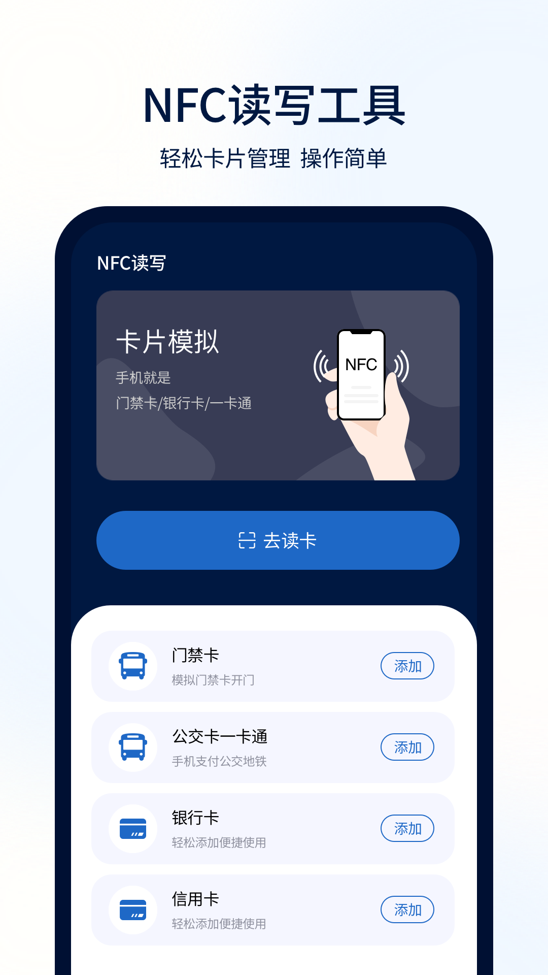 快捷NFCapp-官方正版软件2025最新版本免费下载-应用宝官网