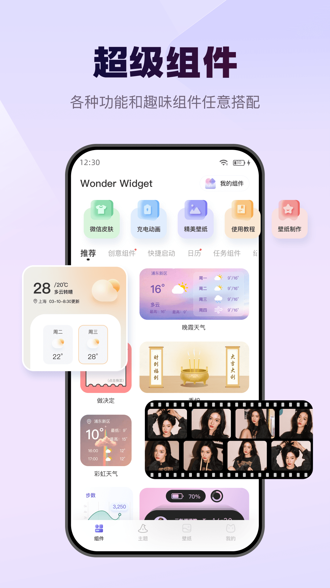 Wonder Widgetapp2025最新版本免费下载官方正版软件-应用宝官网