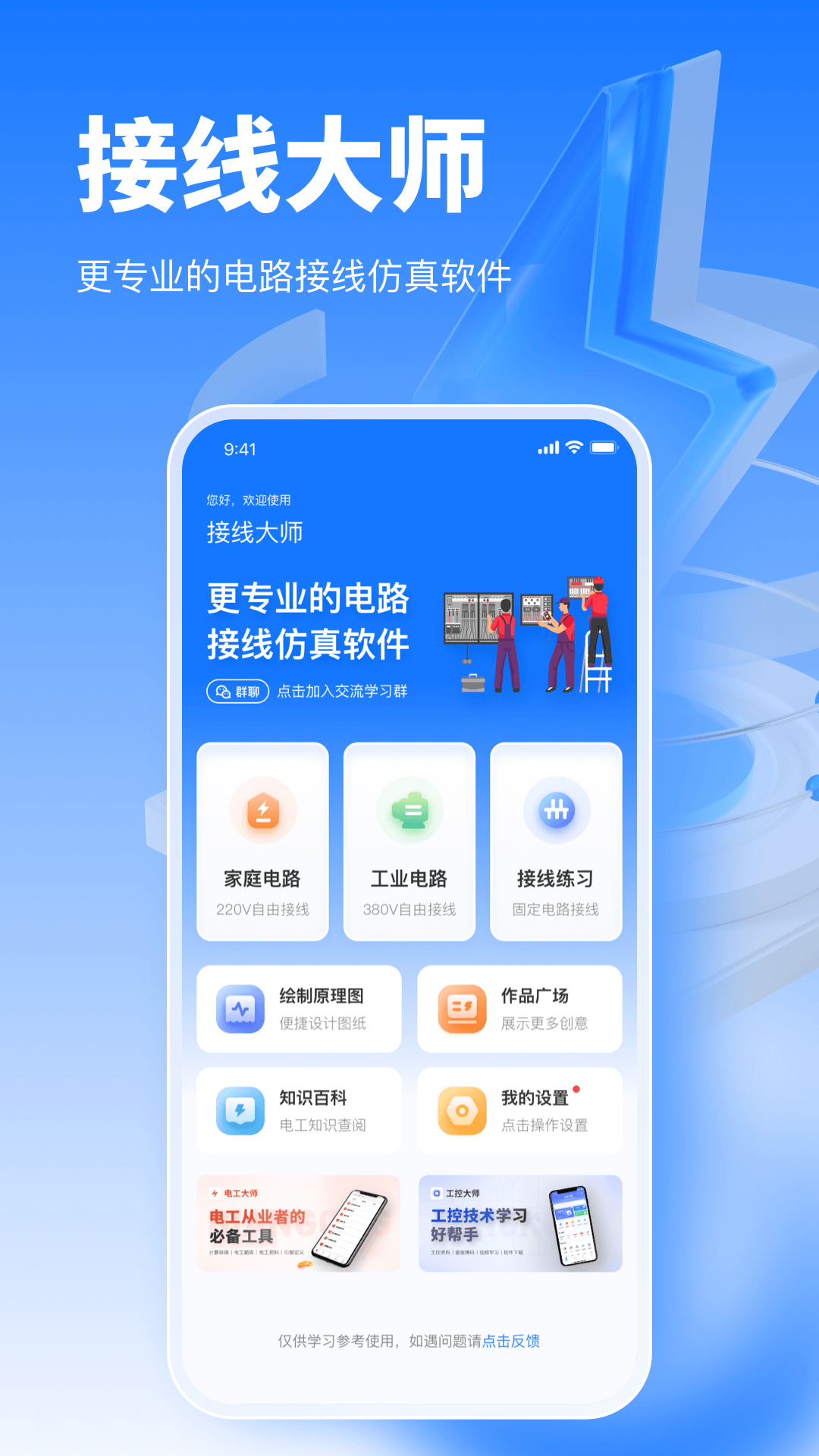 接线大师app-官方正版软件2025最新版本免费下载-应用宝官网