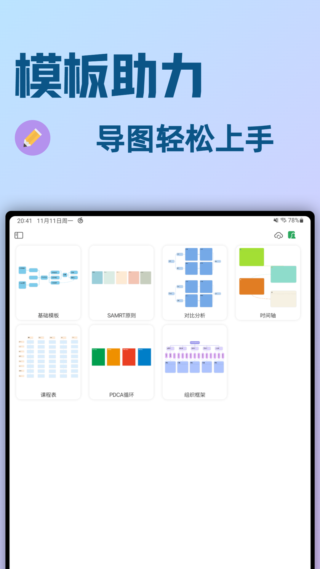 Mindhive思维导图app-官方正版软件2025最新版本免费下载-应用宝官网