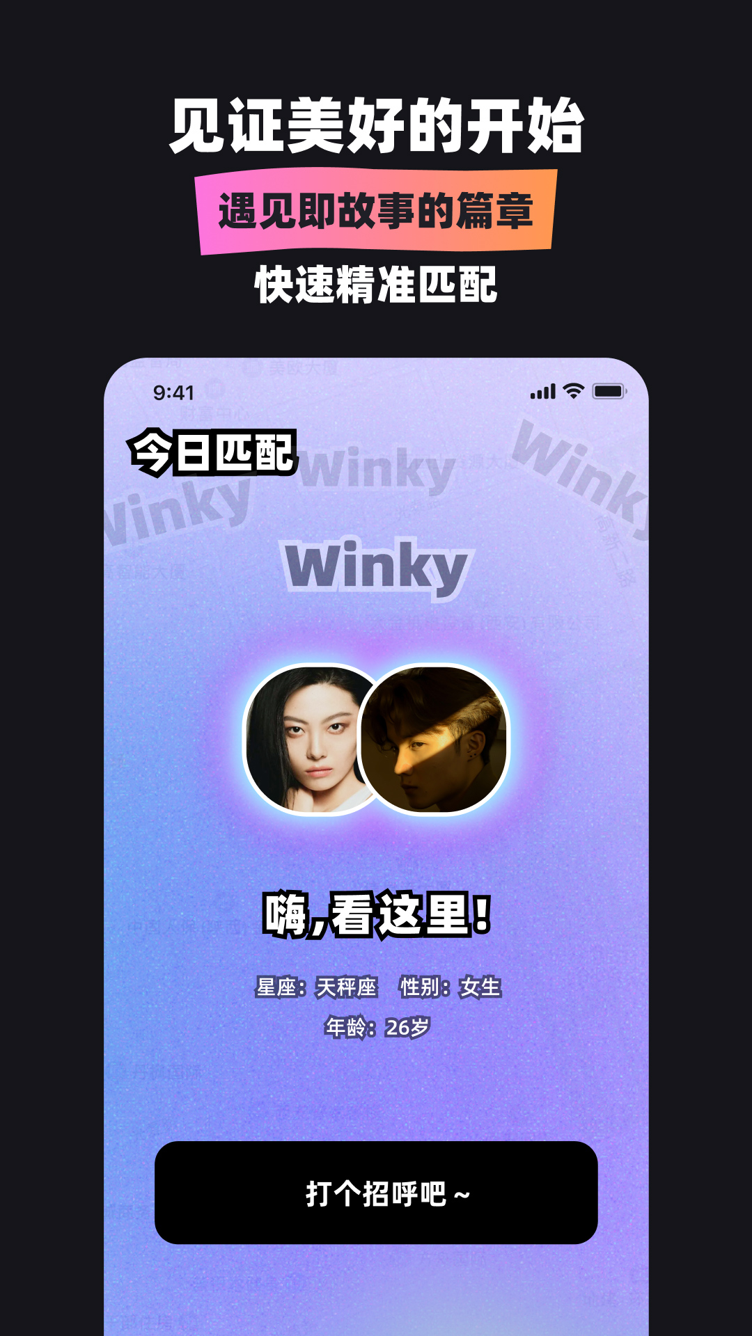Winky目光app-官方正版软件2026最新版本免费下载-应用宝官网